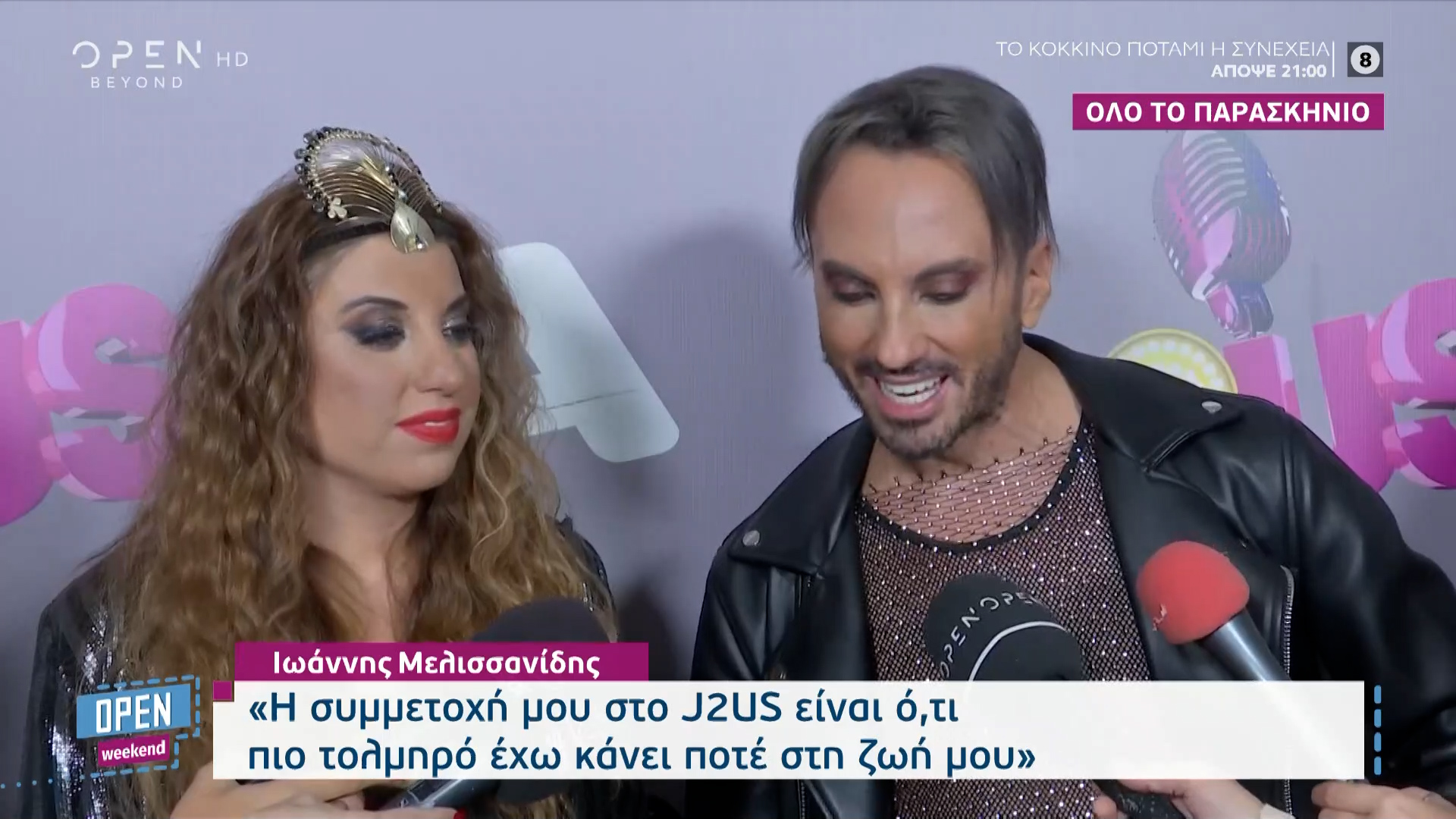 Ο Ιωάννης Μελισσανίδης έκανε την παρθενική του εμφάνιση στο J2US και ...