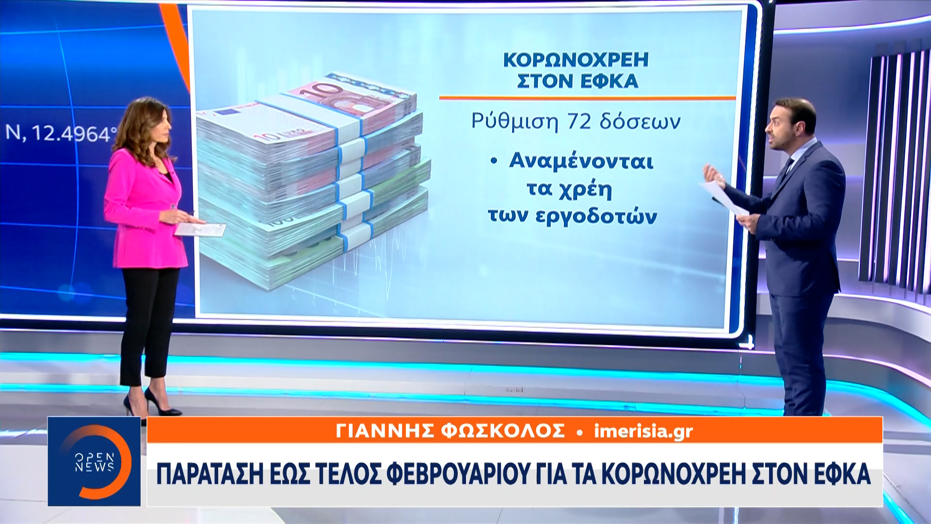 Άγνωστο ακόμα το ύψος των χρεών των επιχειρήσεων | OPEN TV