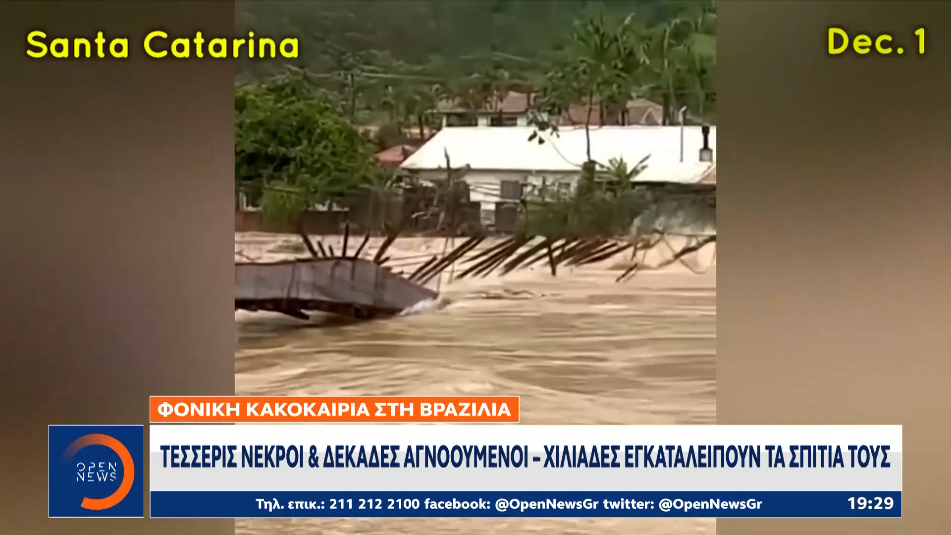 Φονική κακοκαιρία στη Βραζιλία: 4 νεκροί και δεκάδες αγνοούμενοι ...