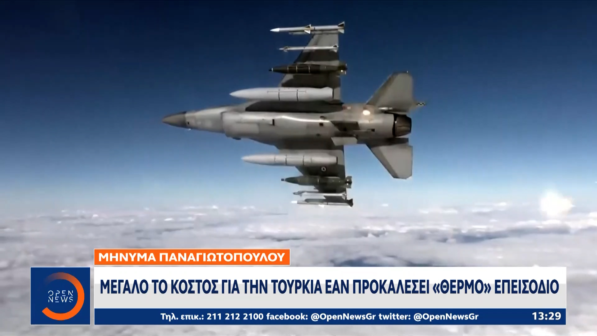 Μήνυμα Παναγιωτόπουλου: Μεγάλο το κόστος για την Τουρκία εάν προκαλέσει ...