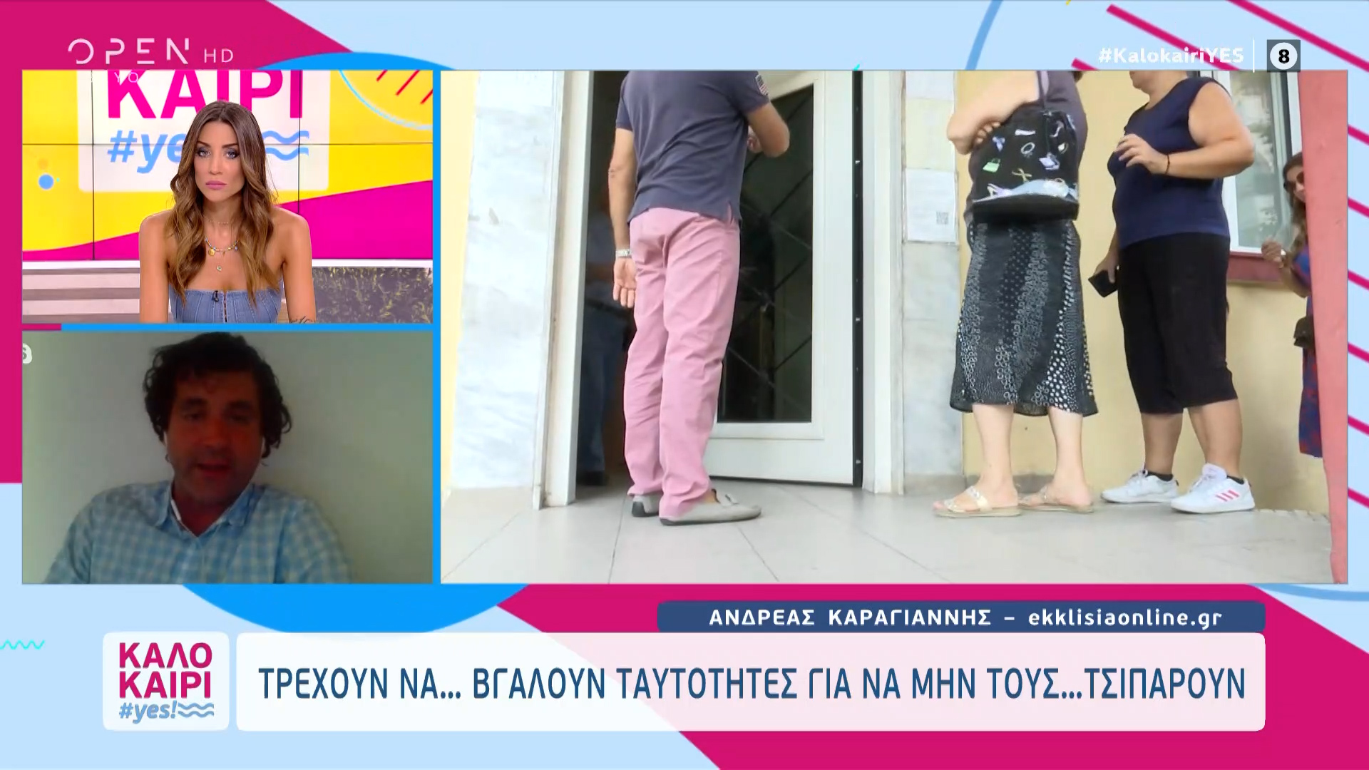 Τρέχουν να βγάλουν ταυτότητες για να μην τους… τσιπάρουν | OPEN TV