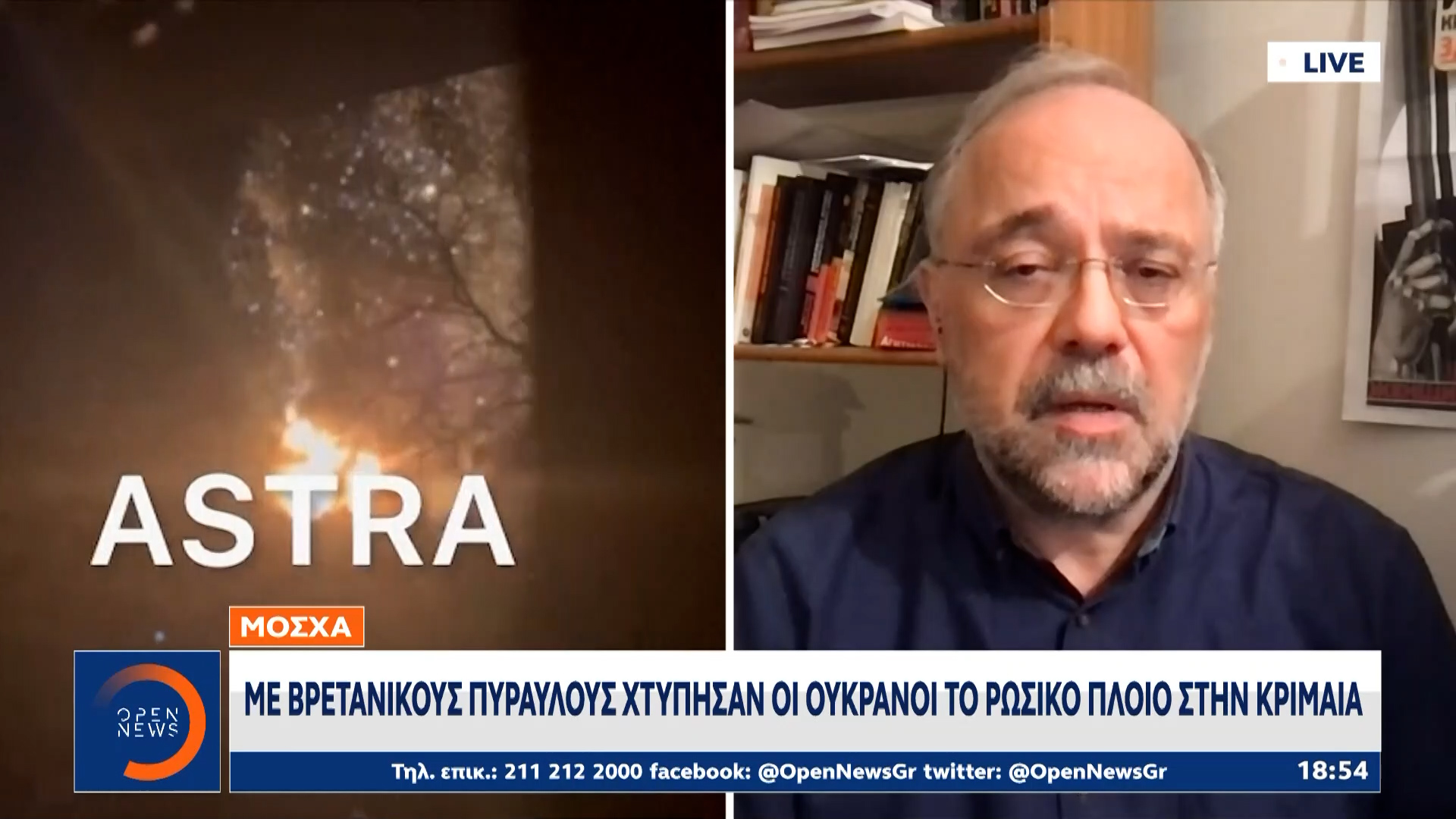 Μόσχα: Με Βρετανικούς πυραύλους χτύπησαν οι Ουκρανοί το Ρωσικό πλοίο ...