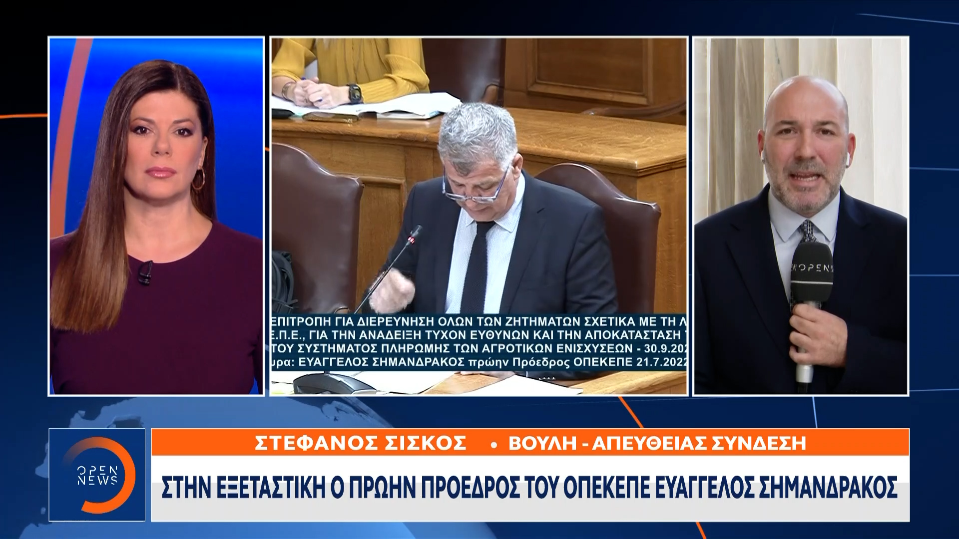 Στην εξεταστική ο πρώην πρόεδρος του ΟΠΕΚΕΠΕ Ευάγγελος Σημανδράκος ...