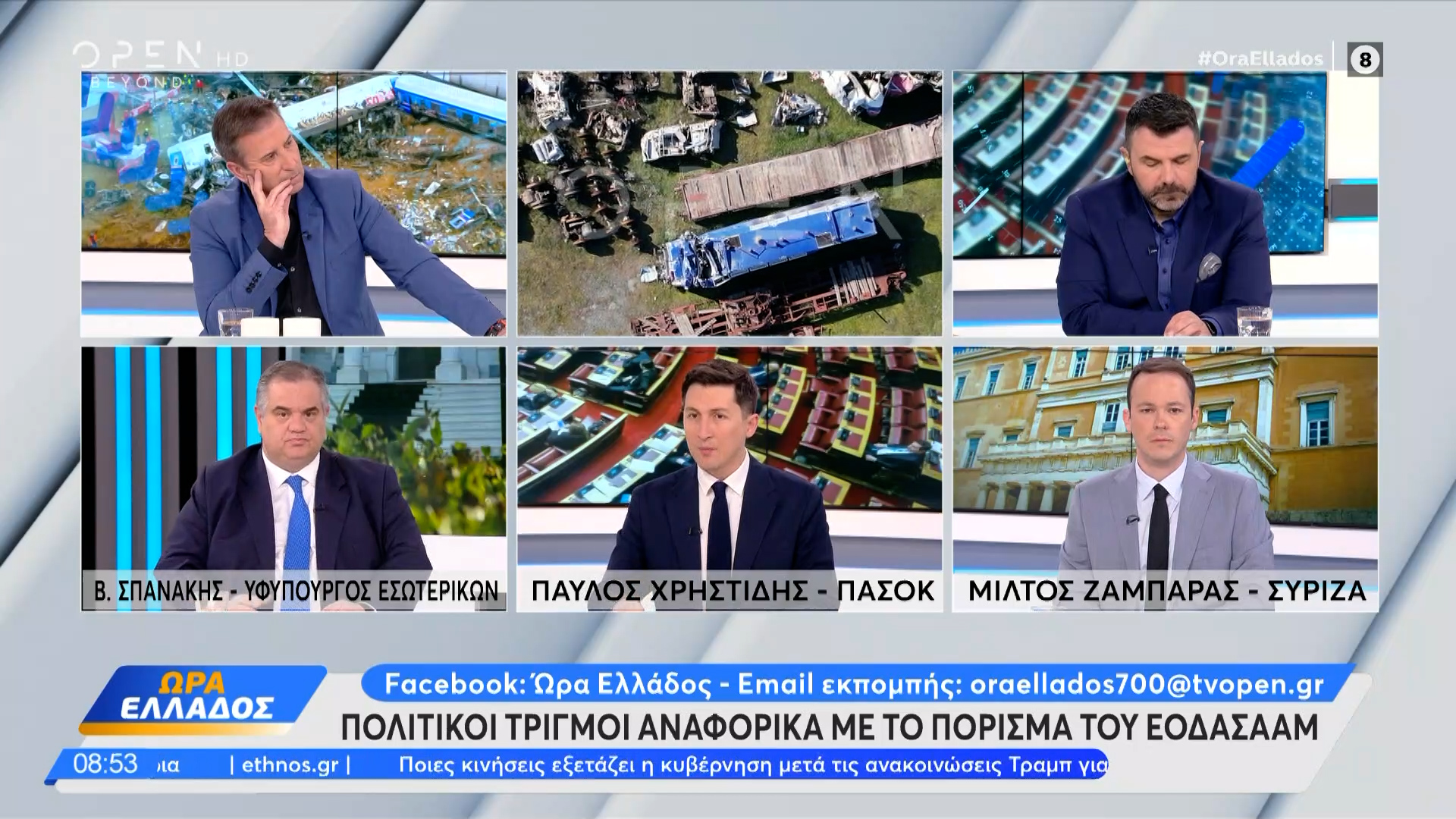 Πολιτική αντιπαράθεση Σπανάκη, Χρηστίδη και Ζαμπάρα για το πόρισμα του ...