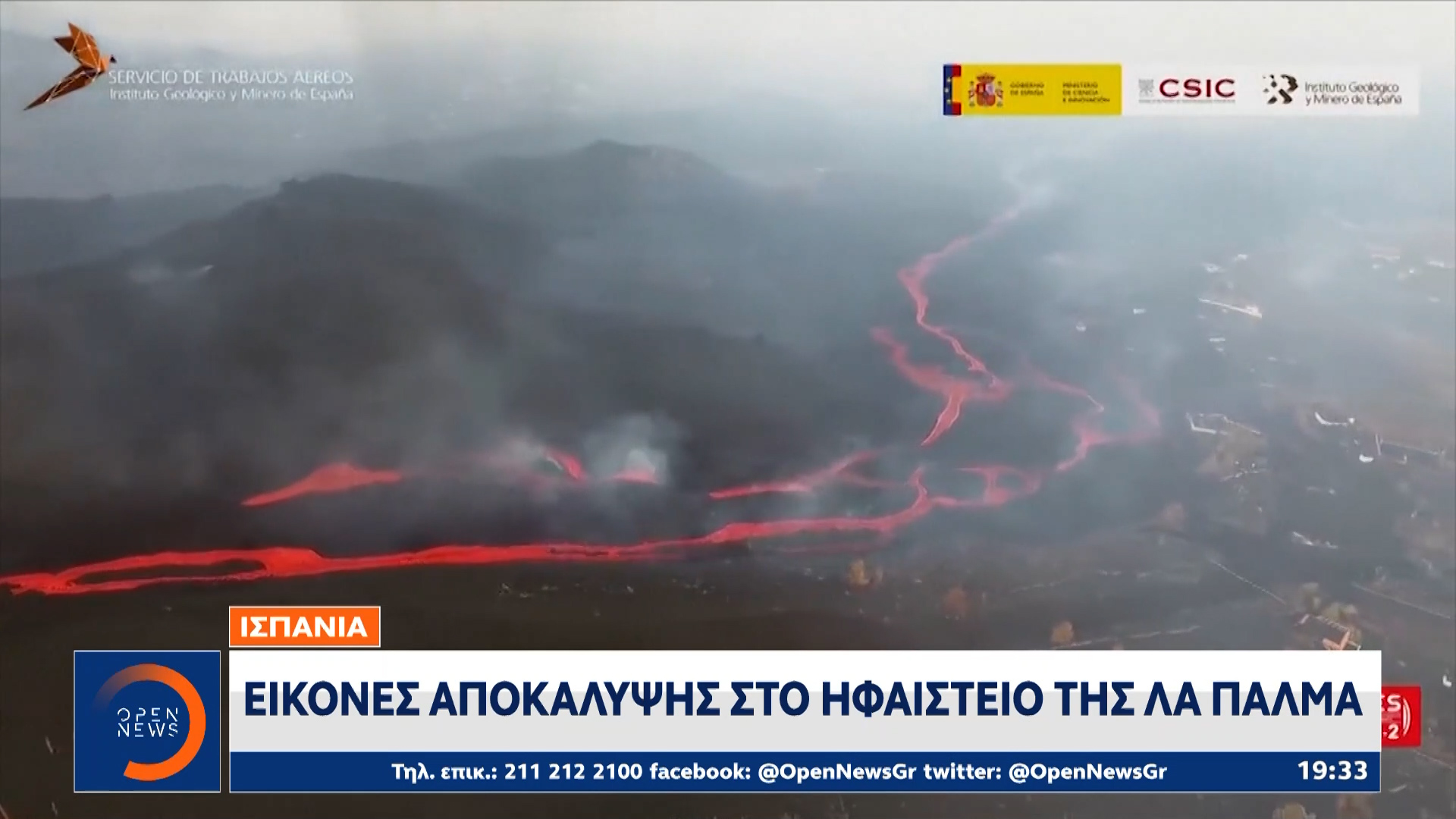 Ισπανία: Εικόνες αποκάλυψης στο ηφαίστειο της Λα Πάλμα | OPEN TV