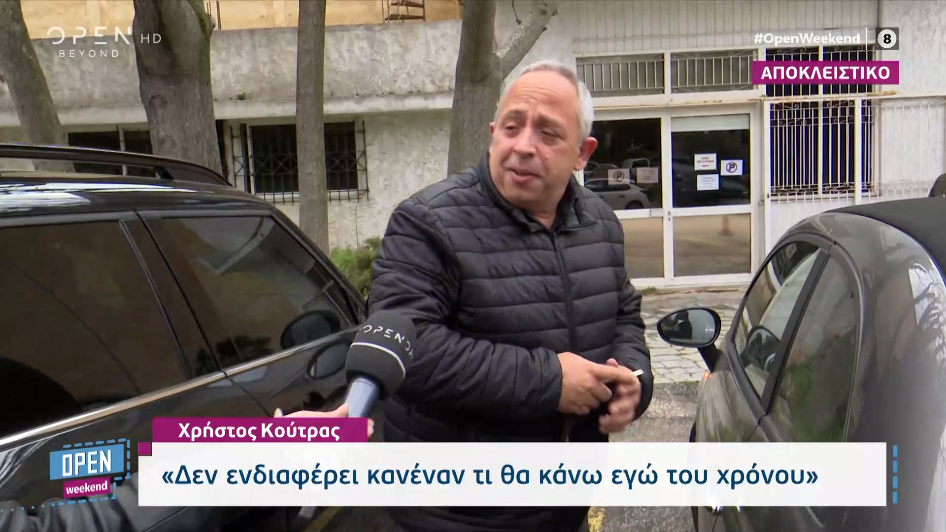 Χρήστος Κούτρας: Δεν ενδιαφέρει κανέναν τι θα κάνω εγώ του χρόνου | OPEN TV