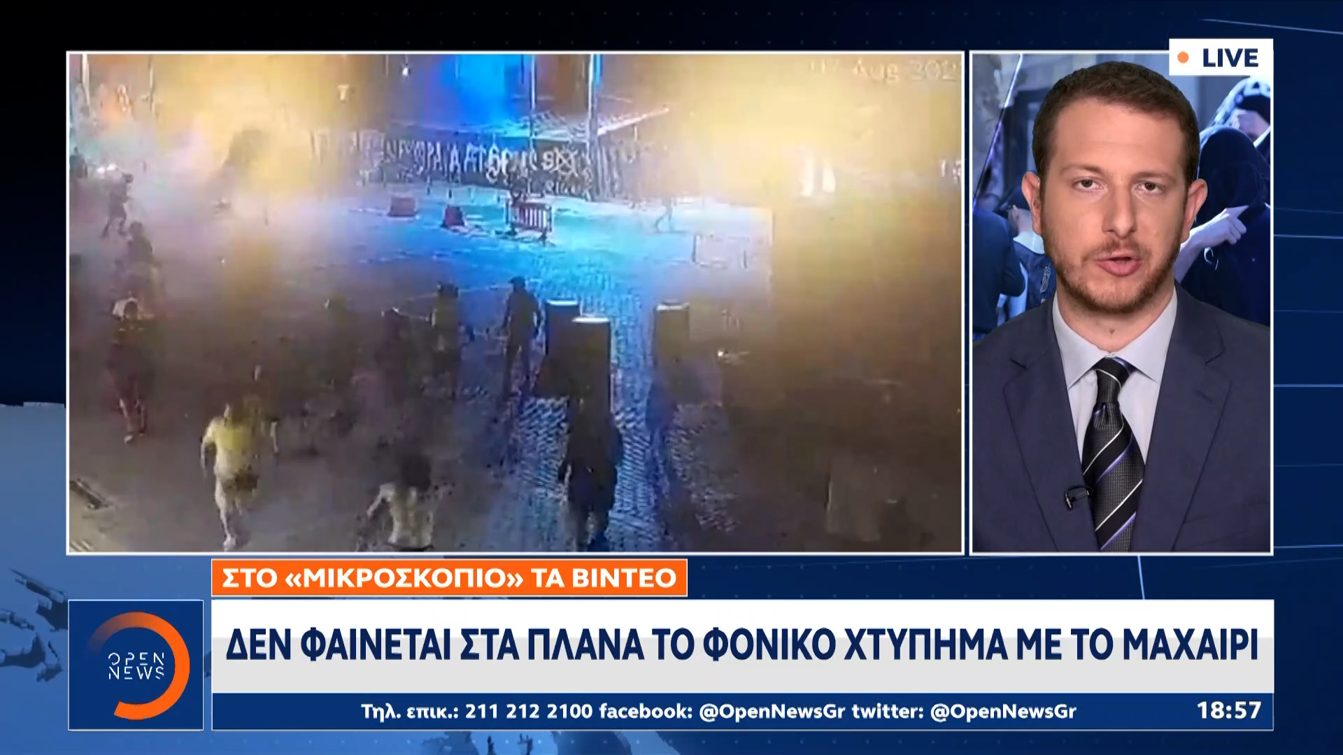Δολοφονία Κατσούρη: Δεν φαίνεται στα πλάνα το φονικό χτύπημα με το ...