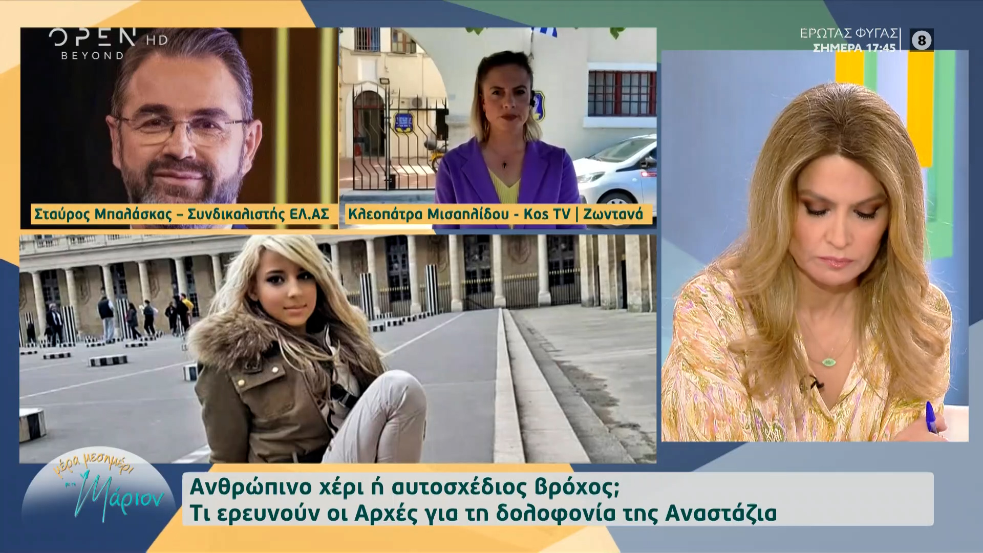 Μπαλάσκας: Στο κάδρο των ερευνών και ο συγκάτοικος του βασικού υπόπτου ...