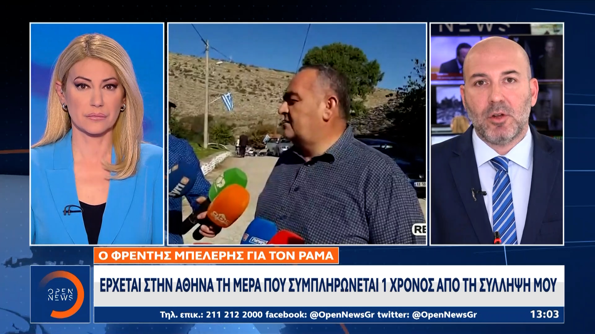 Μπελέρης για Ράμα: Έρχεται στην Αθήνα τη μέρα που συμπληρώνεται ένας ...