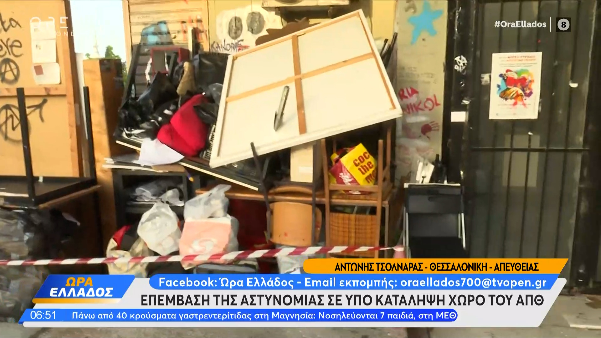 Επέμβαση της αστυνομίας σε υπό κατάληψη χώρο του ΑΠΘ | OPEN TV