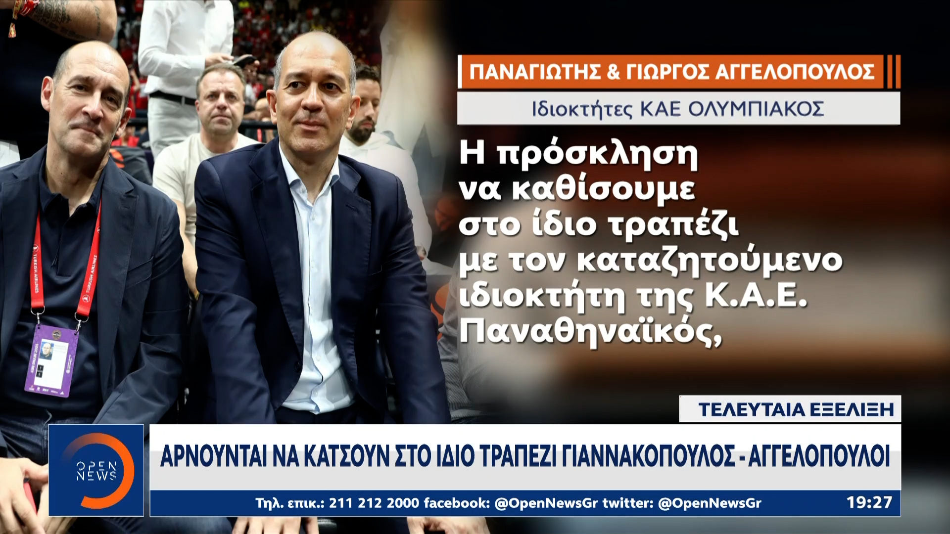 Αρνούνται να κάτσουν στο ίδιο τραπέζι Γιαννακόπουλος - Αγγελόπουλοι ...