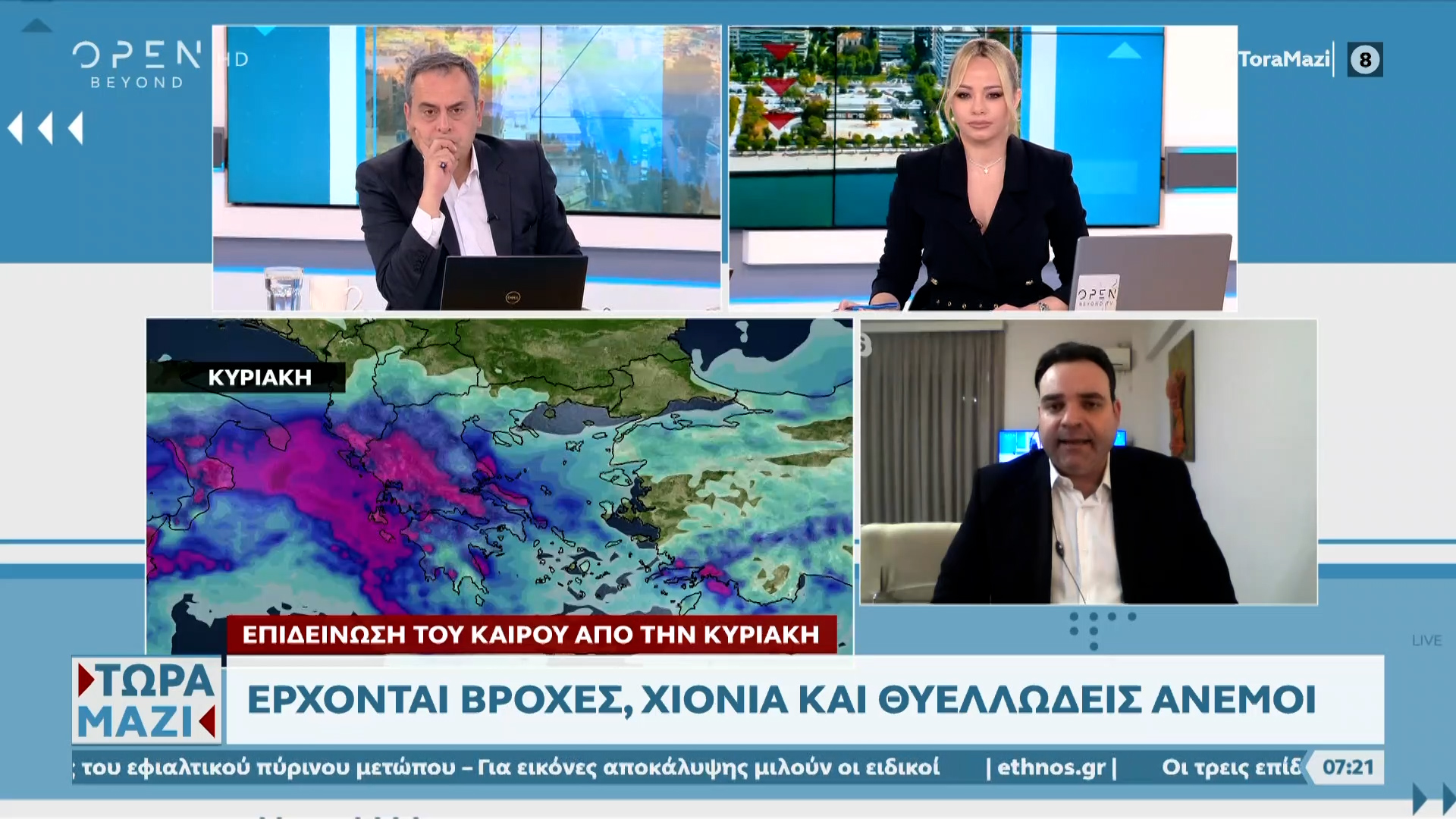 Καιρός 11/01/2025: Επιδείνωση του καιρού από την Κυριακή | OPEN TV