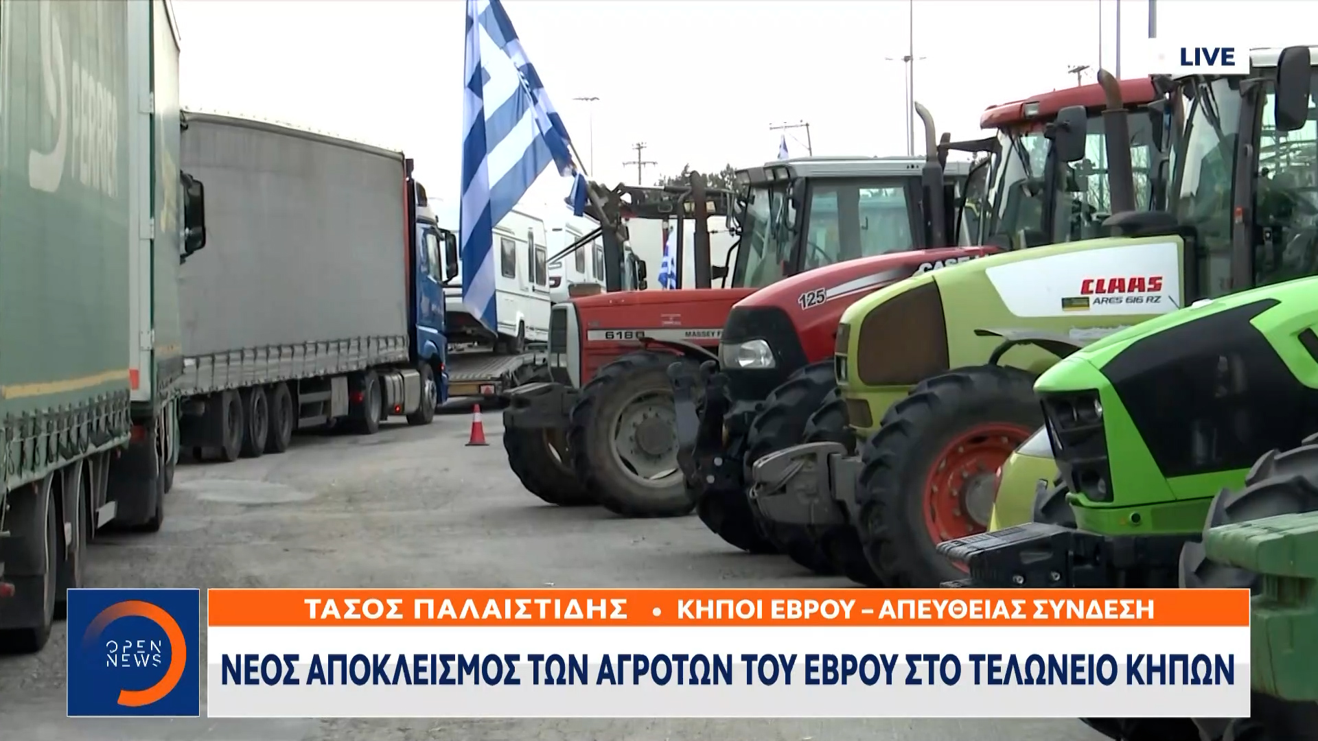 Νέος αποκλεισμός των αγροτών του Έβρου στο Τελωνείο Κήπων | OPEN TV