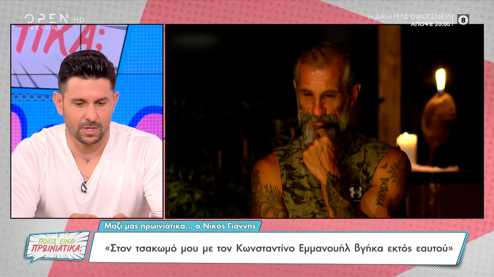 Survivor - Νίκος Γιάννης: Στον τσακωμό μου με τον Κωνσταντίνο Εμμανουήλ ...