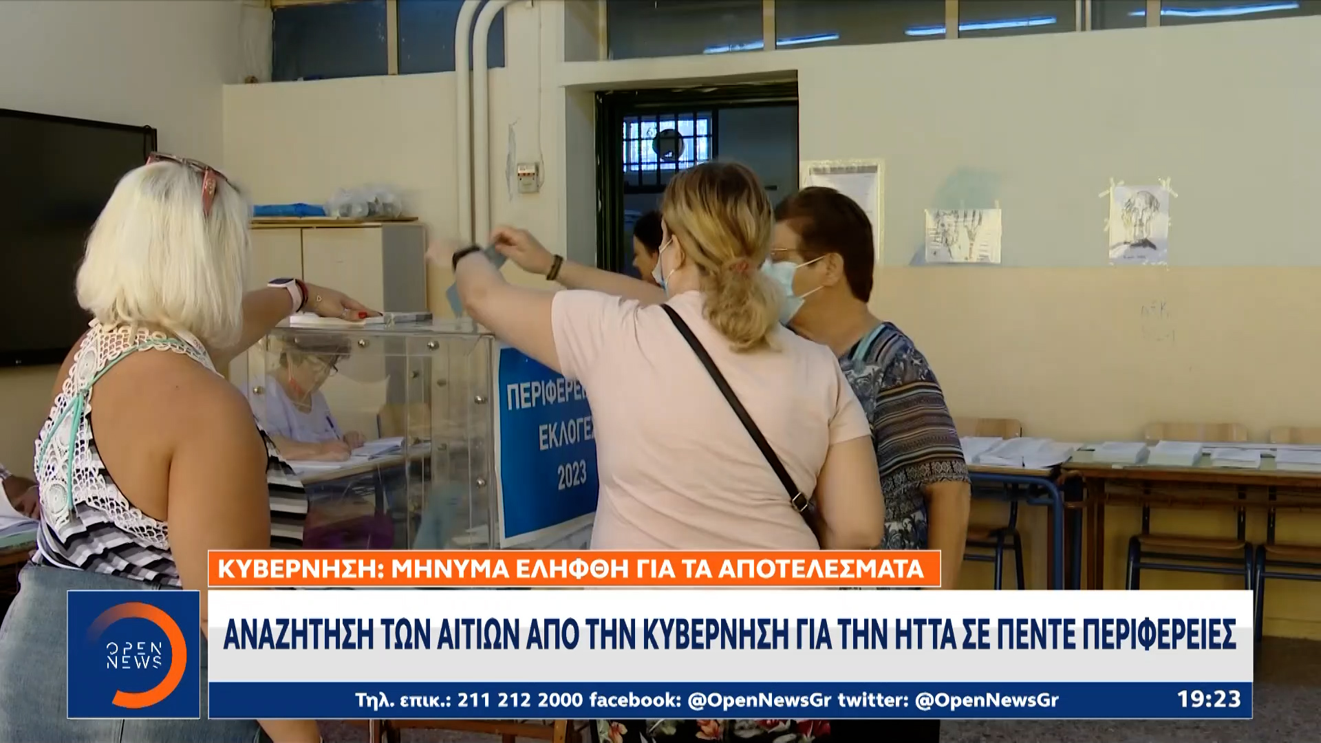 Αναζήτηση των αιτιών από την κυβέρνηση για την ήττα σε πέντε ...