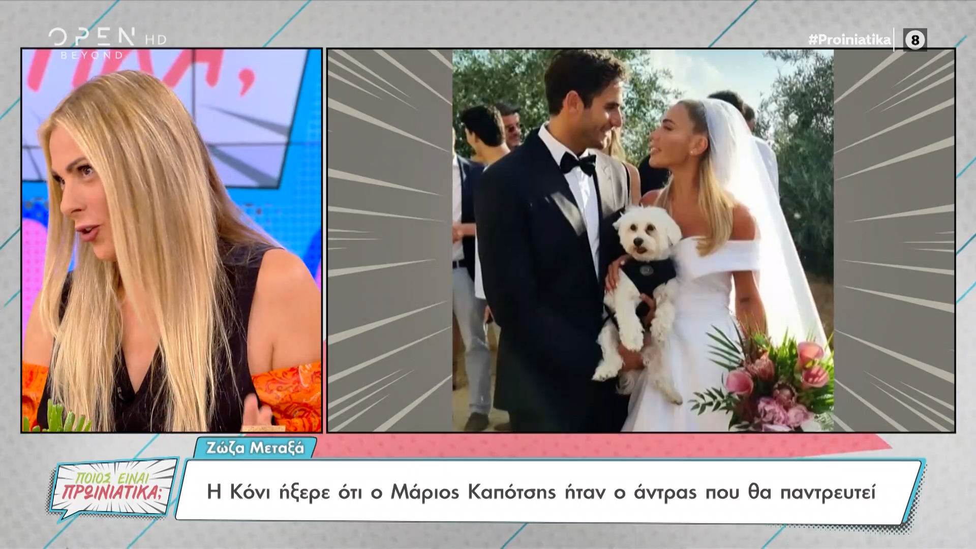 H Ζώζα Μεταξά μιλάει για τον γάμο της Κόνι, τον Μάριο Καπότση, τη σχολή ...
