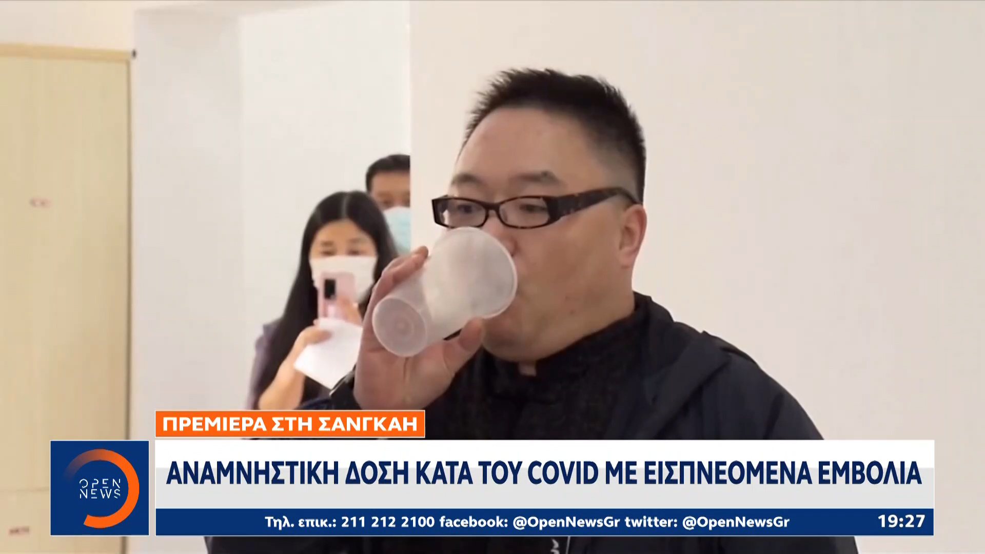 Σαγκάη: Αναμνηστική δόση κατά του Covid με εισπνεόμενα εμβόλια | OPEN TV