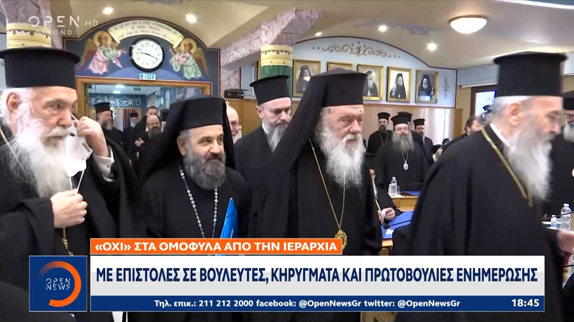 «Όχι» στα ομόφυλα από ιεραρχία: Με επιστολές σε βουλευτές, κηρύγματα ...