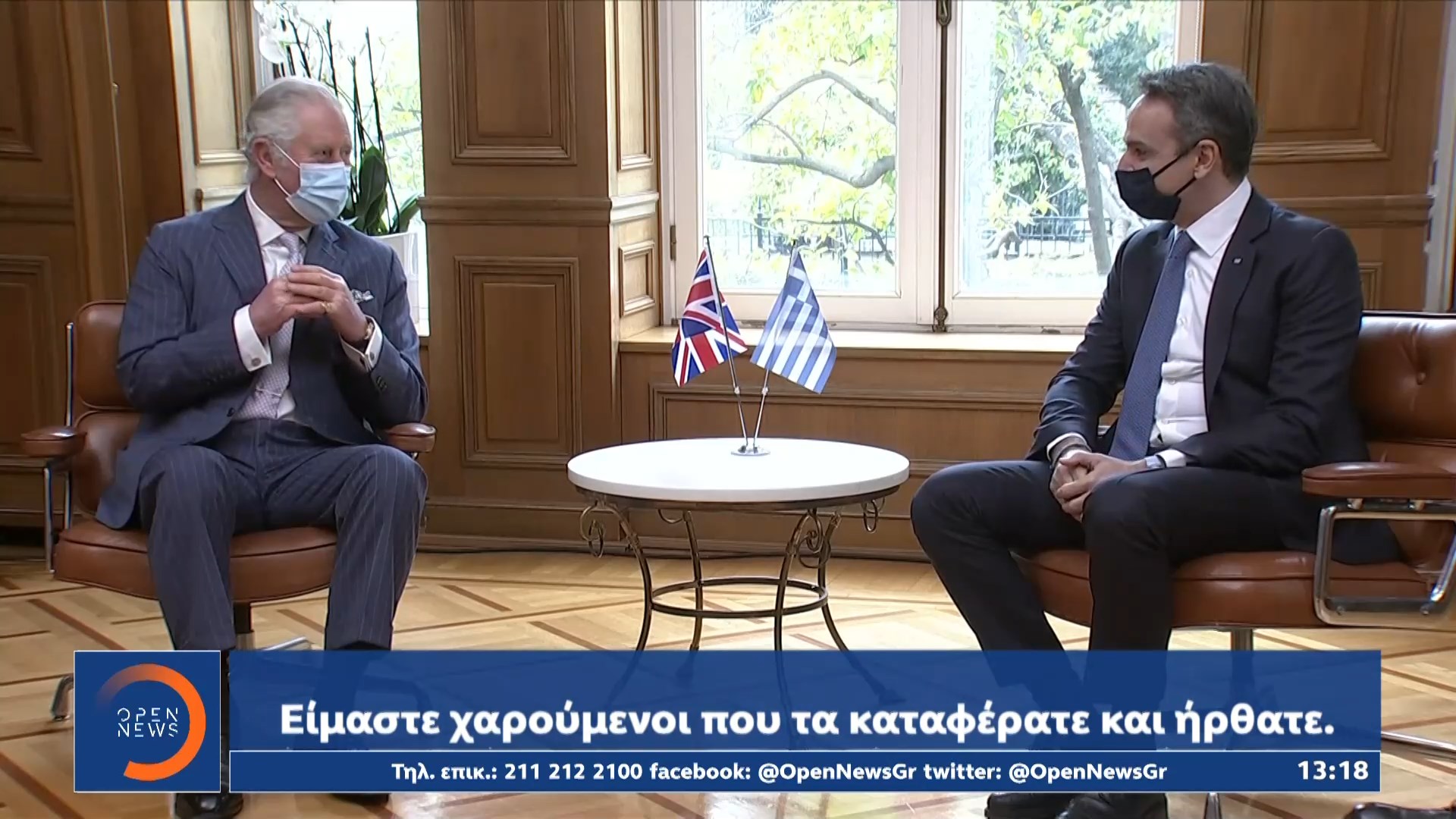 Η συνάντηση Μητσοτάκη με τον πρίγκιπα Κάρολο | OPEN TV