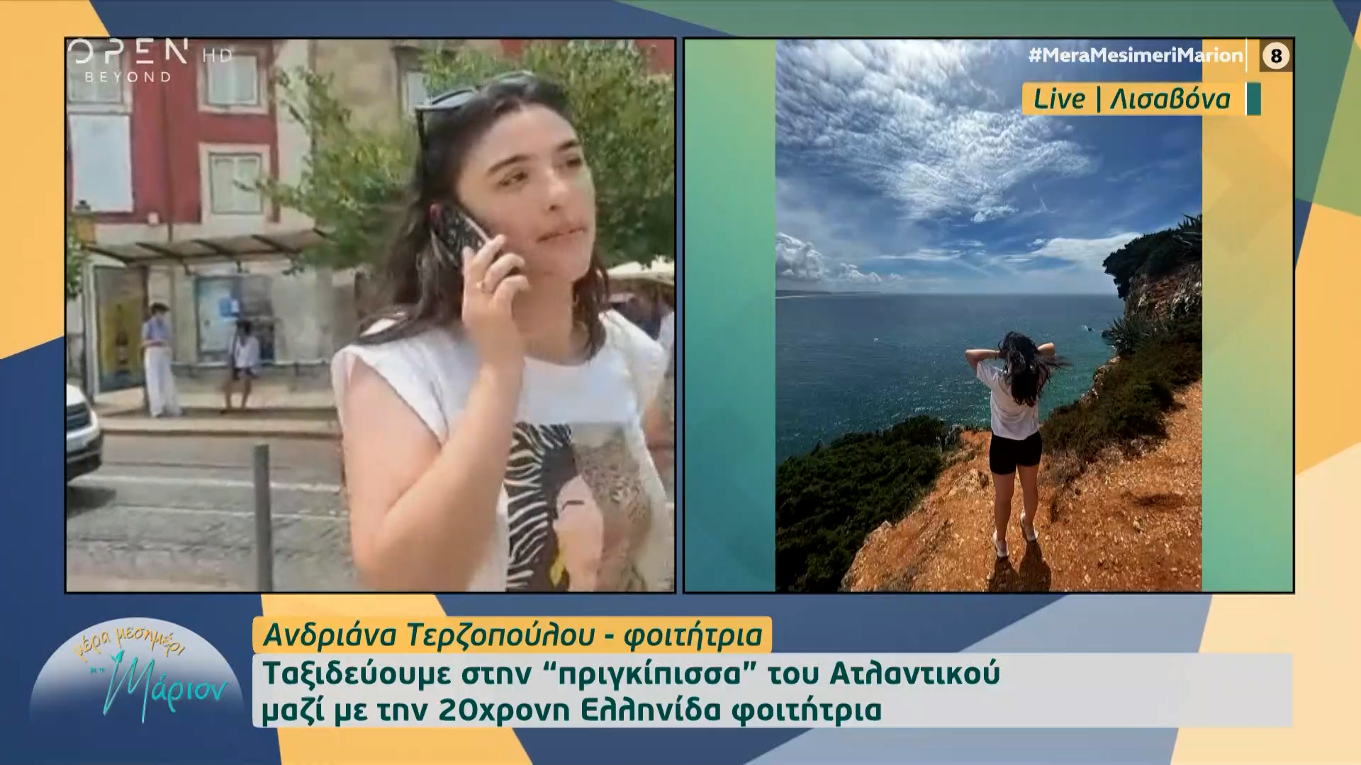 Η Ελληνίδα φοιτήτρια που ζει την εμπειρία του Εράσμους στην Πορτογαλία ...