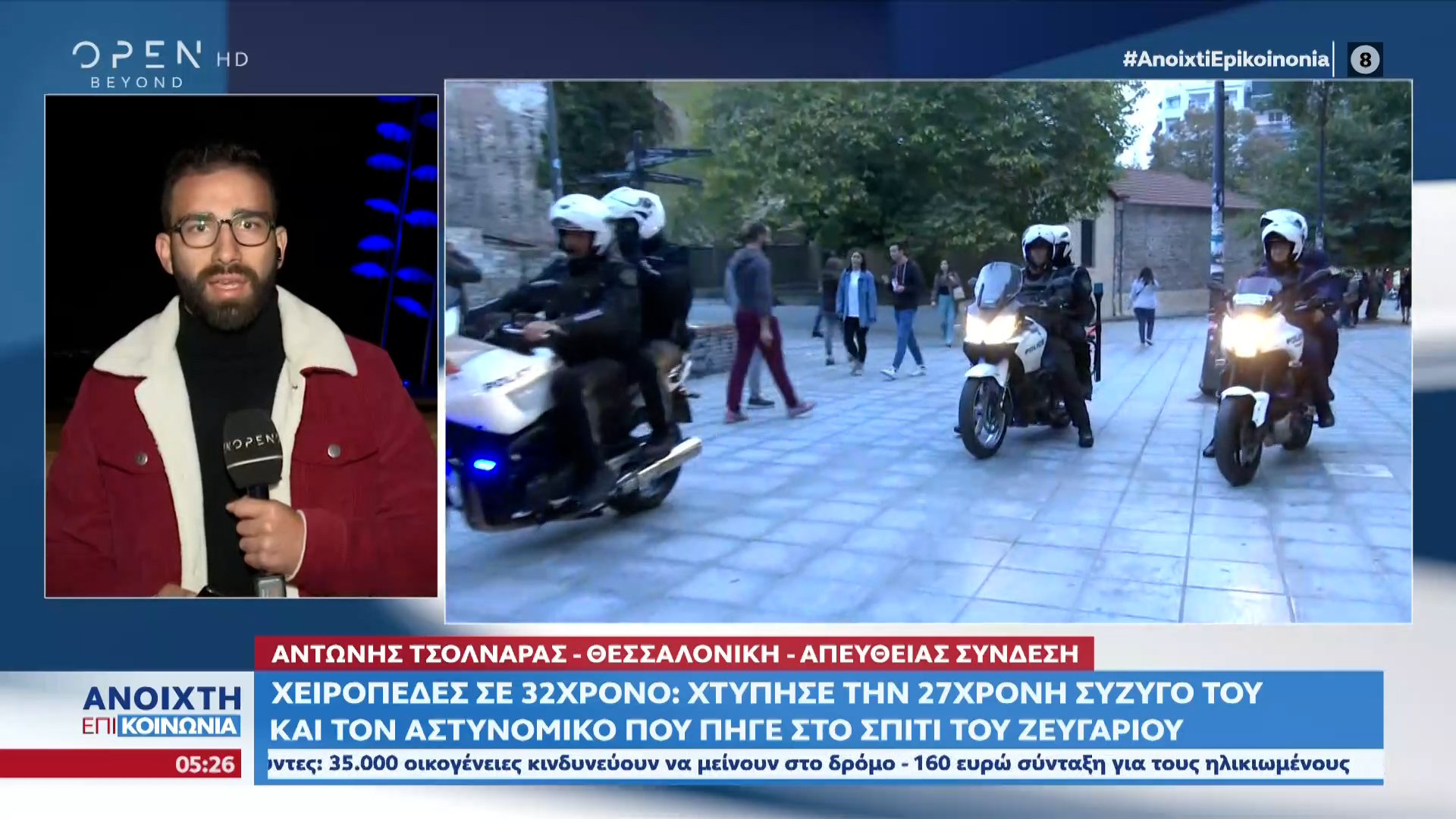 Χτύπησε την 27χρονη σύζυγό του και τον αστυνομικό που πήγε στο σπίτι ...