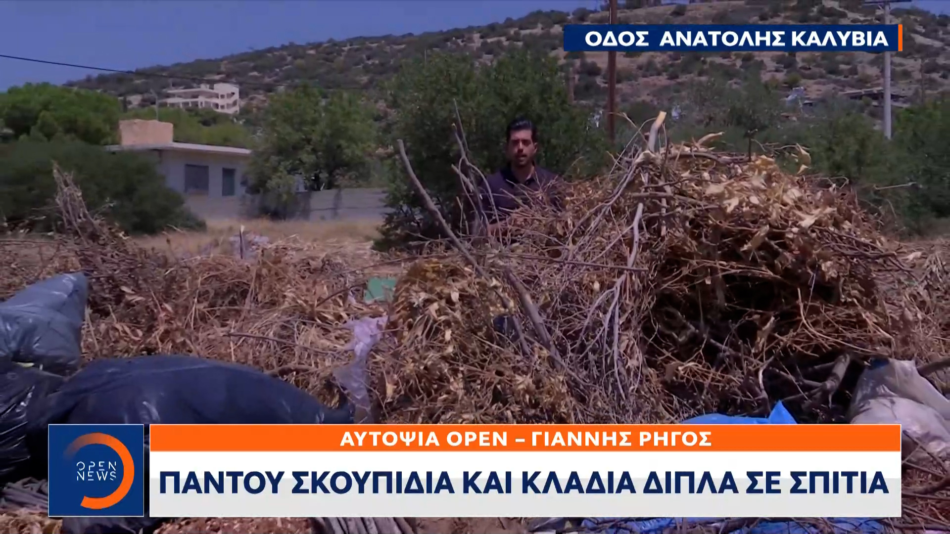 Αυτοψία OPEN: Οικόπεδο έχει μετατραπεί σε απέραντο σκουπιδότοπο | OPEN TV