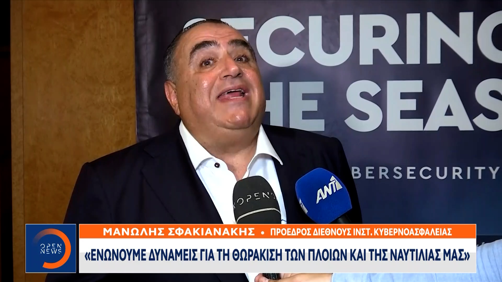 Optima Cyber: Η εταιρία κυβερνοασφάλειας στον κλάδο της ναυτιλίας | OPEN TV