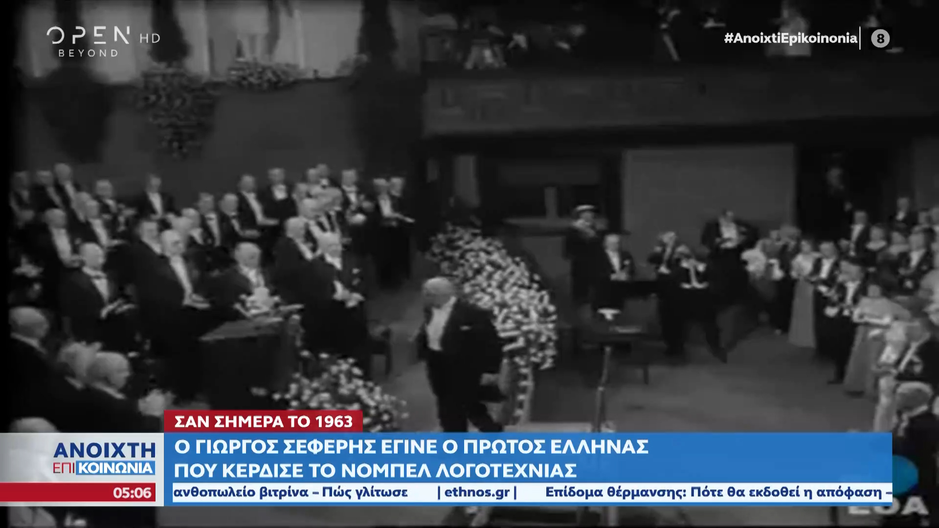 Σαν σήμερα το 1963: Ο Σεφέρης έγινε ο πρώτος Έλληνας που κέρδισε το ...