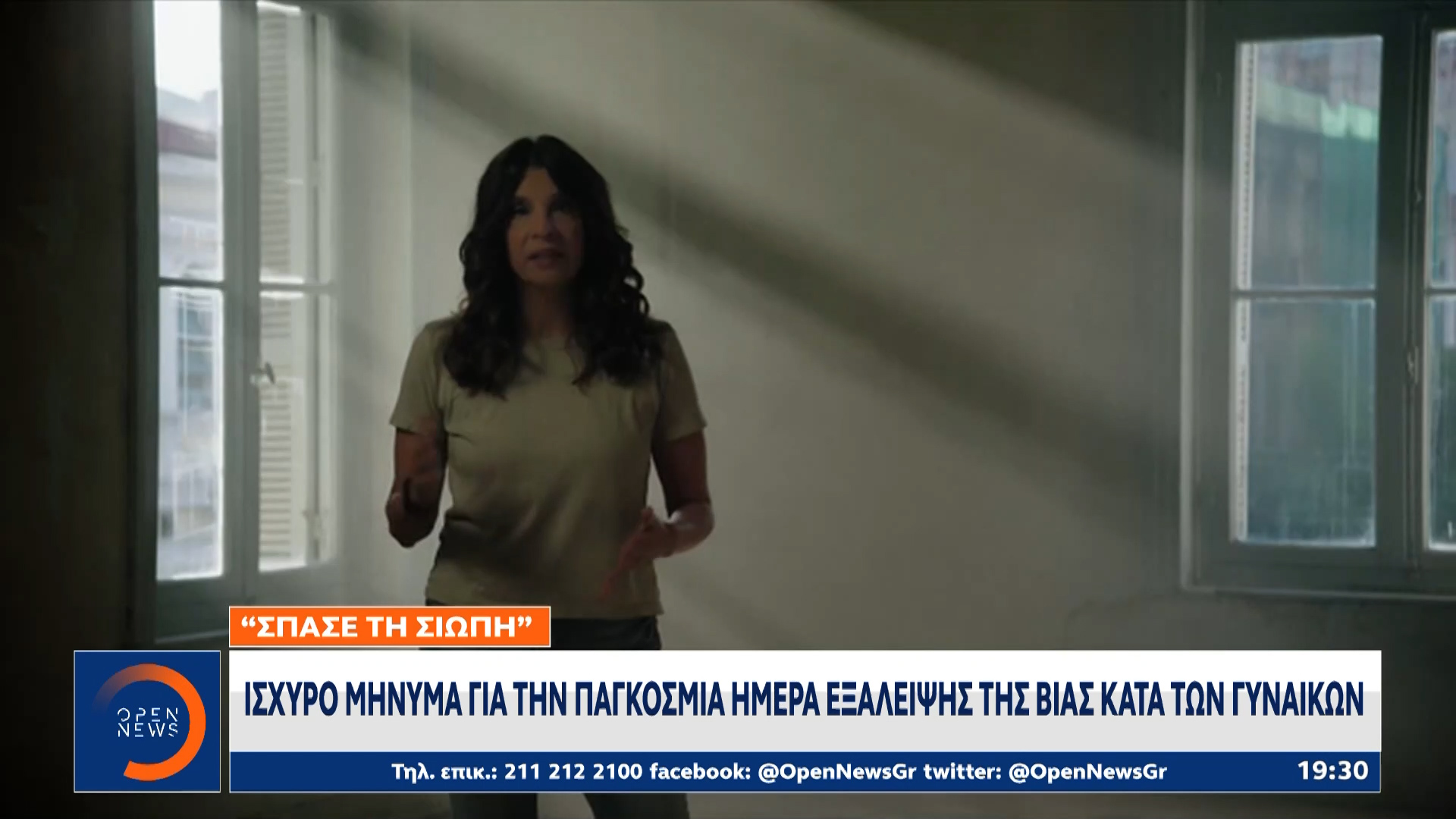 «Σπάσε τη σιωπή»: Ισχυρό μήνυμα για την Παγκόσμια Ημέρα εξάλειψης της ...