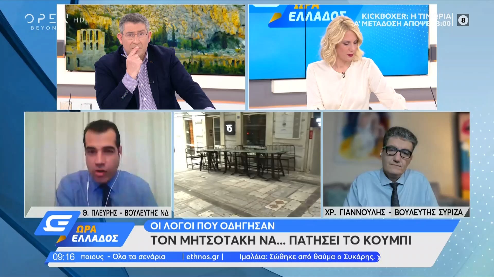 Οι λόγοι που οδήγησαν τον Μητσοτάκη να…πατήσει το κουμπί | OPEN TV