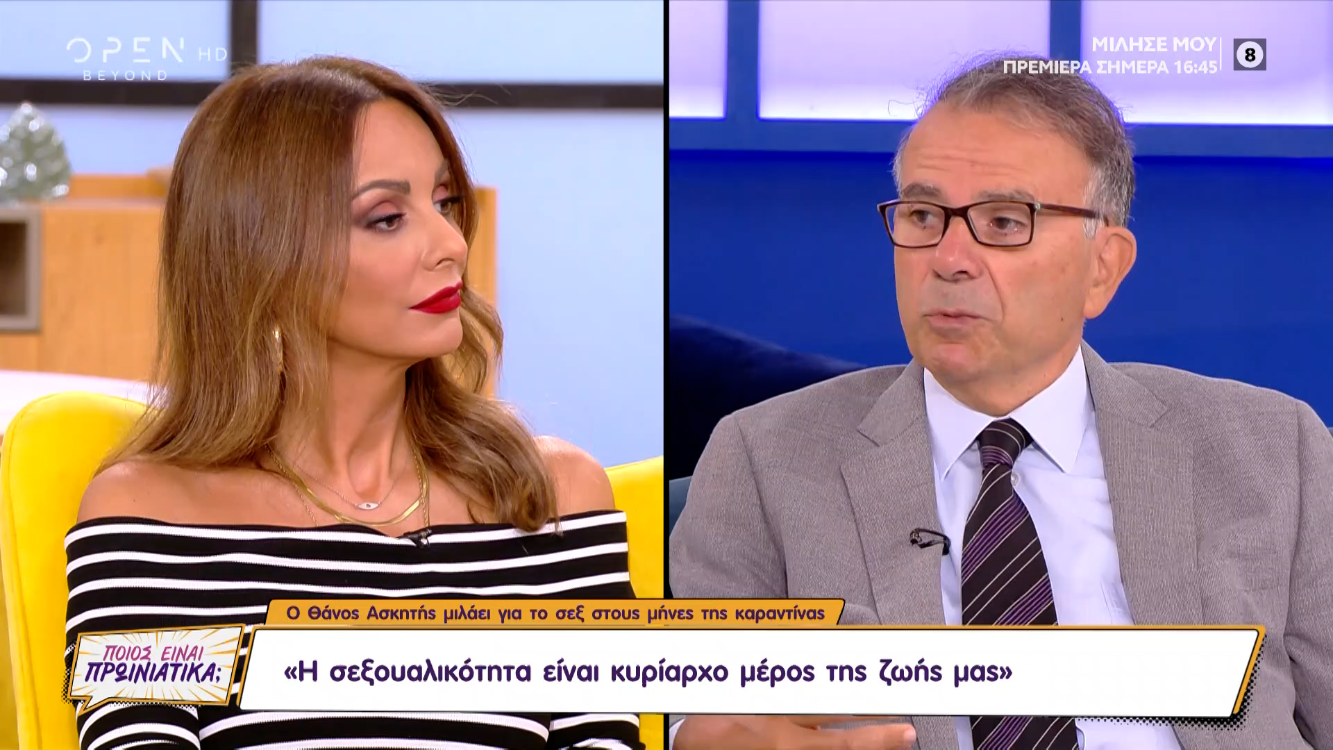 Θάνος Ασκητής για σεξ στους μήνες της καραντίνας | OPEN TV
