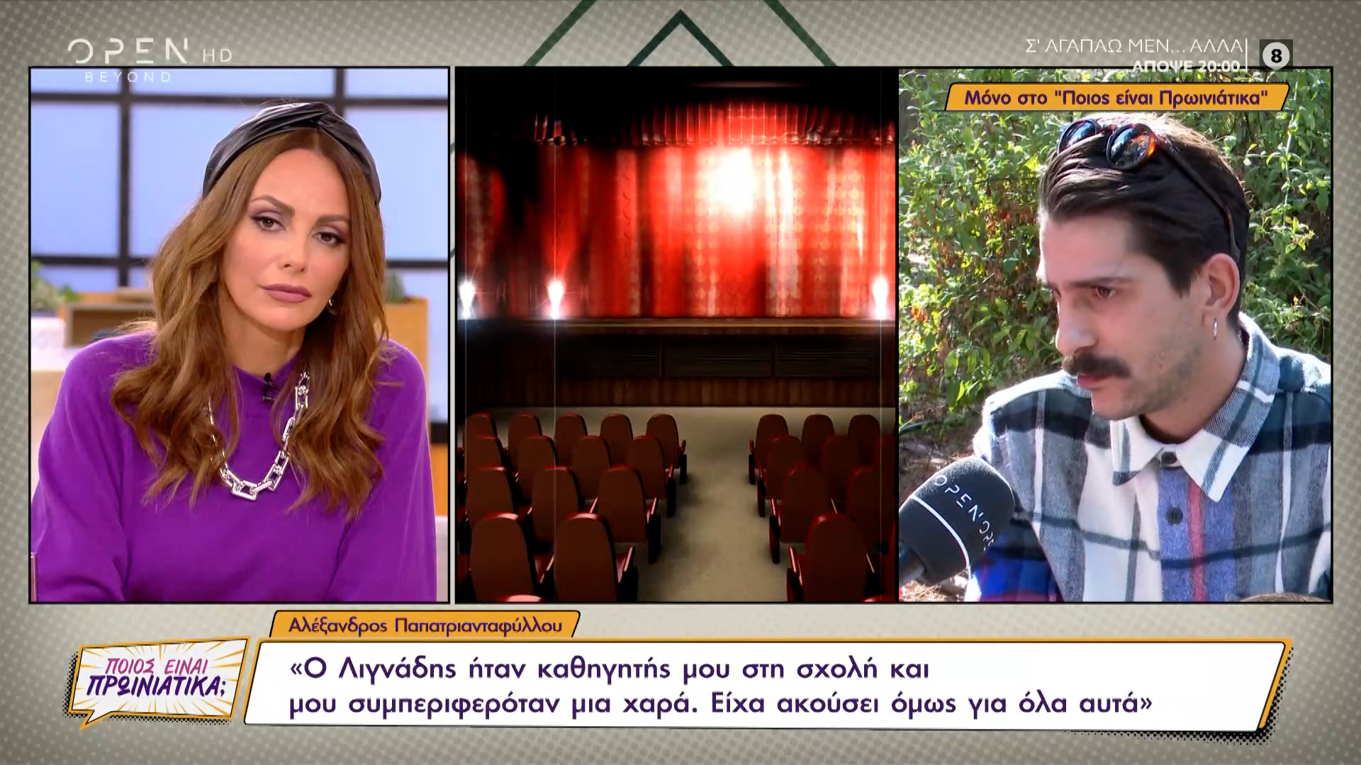 Ο ηθοποιός Αλέξανδρος Παπατριανταφύλλου σε μια συγκλονιστική ...