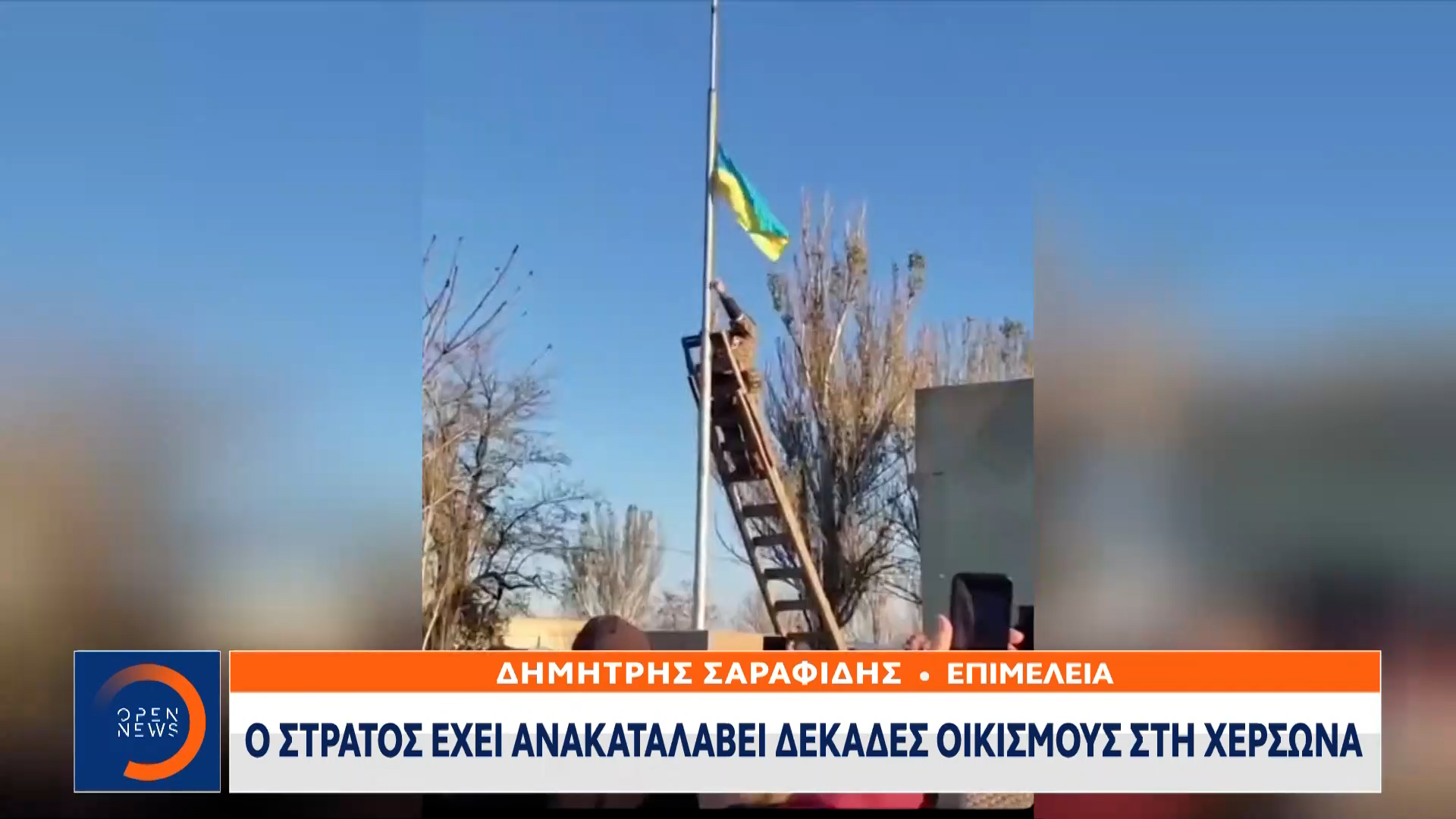 Ουκρανική προέλαση: Ο στρατός έχει ανακαταλάβει δεκάδες οικισμούς στη ...