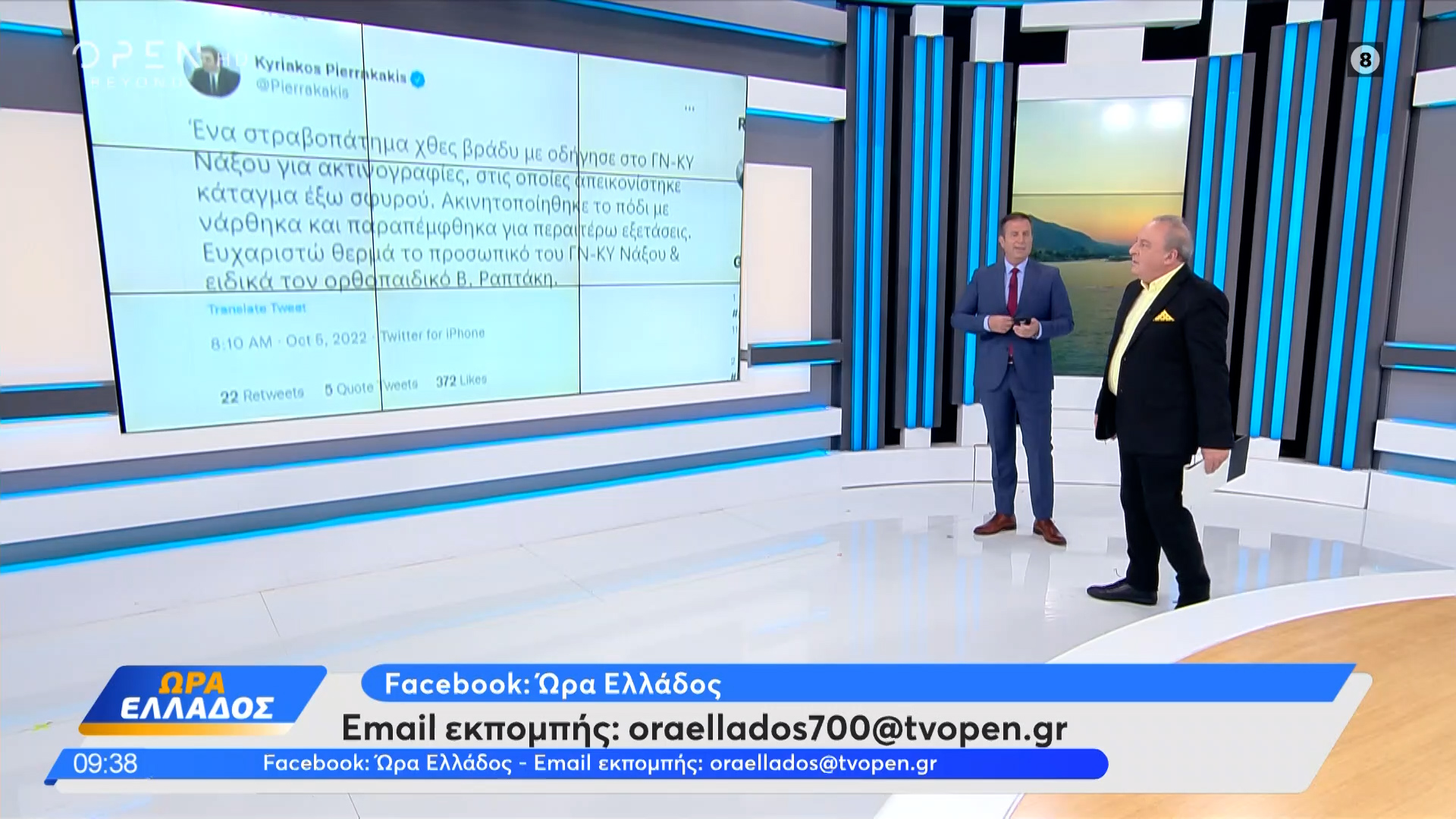 Κυριάκος Πιερρακάκης: Έπαθε κάταγμα από στραβοπάτημα | OPEN TV