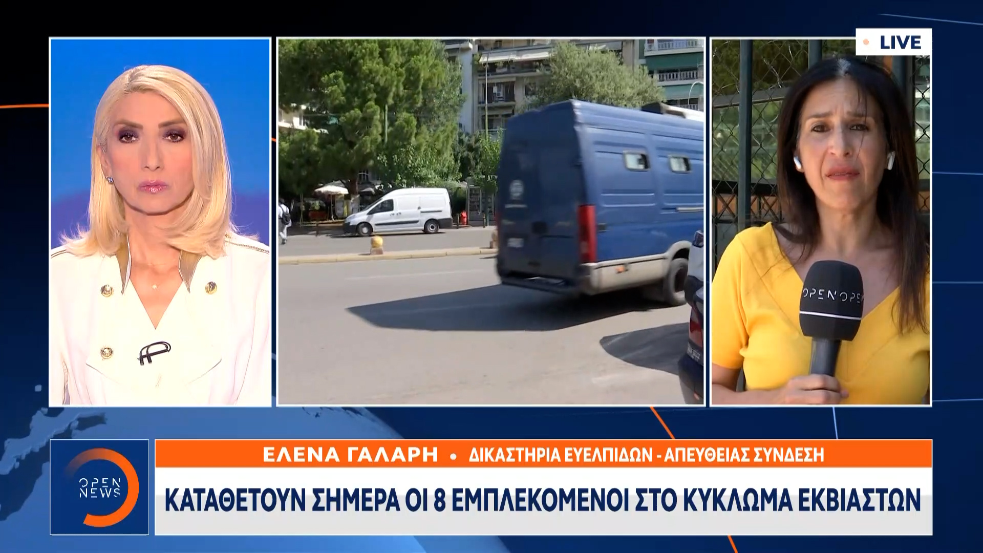 Καταθέτουν σήμερα οι 8 εμπλεκόμενοι στο κύκλωμα εκβιαστών | OPEN TV