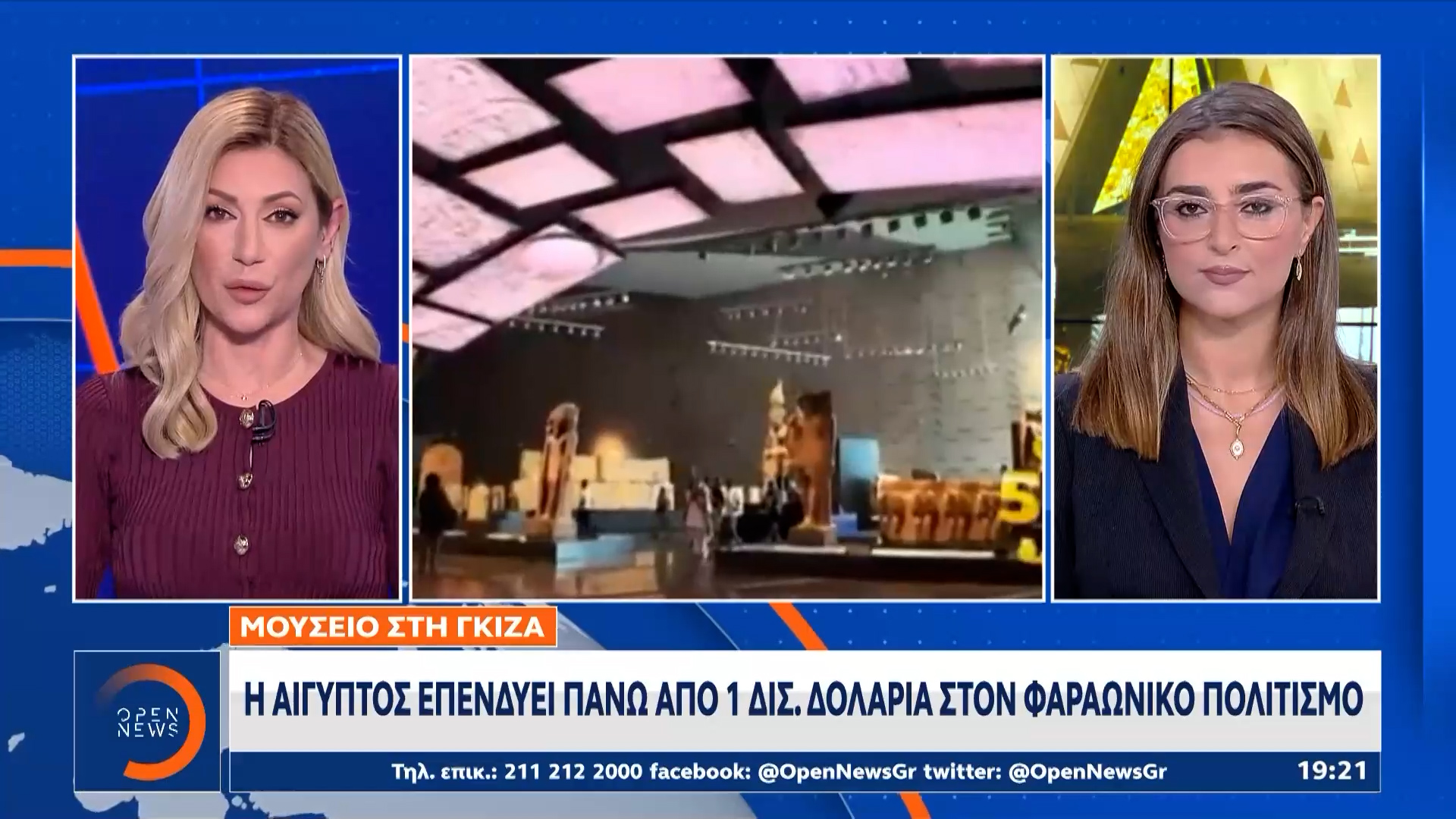 Εγκαινιάστηκε το μεγάλο αιγυπτιακό μουσείο στη Γκίζα μετά απο 20 χρόνια ...