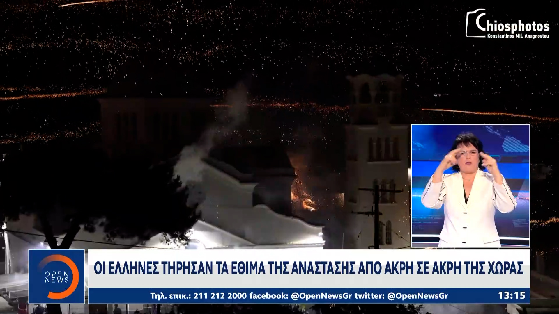 Οι Έλληνες τήρησαν τα έθιμα της Ανάστασης από άκρη σε άκρη της χώρας ...