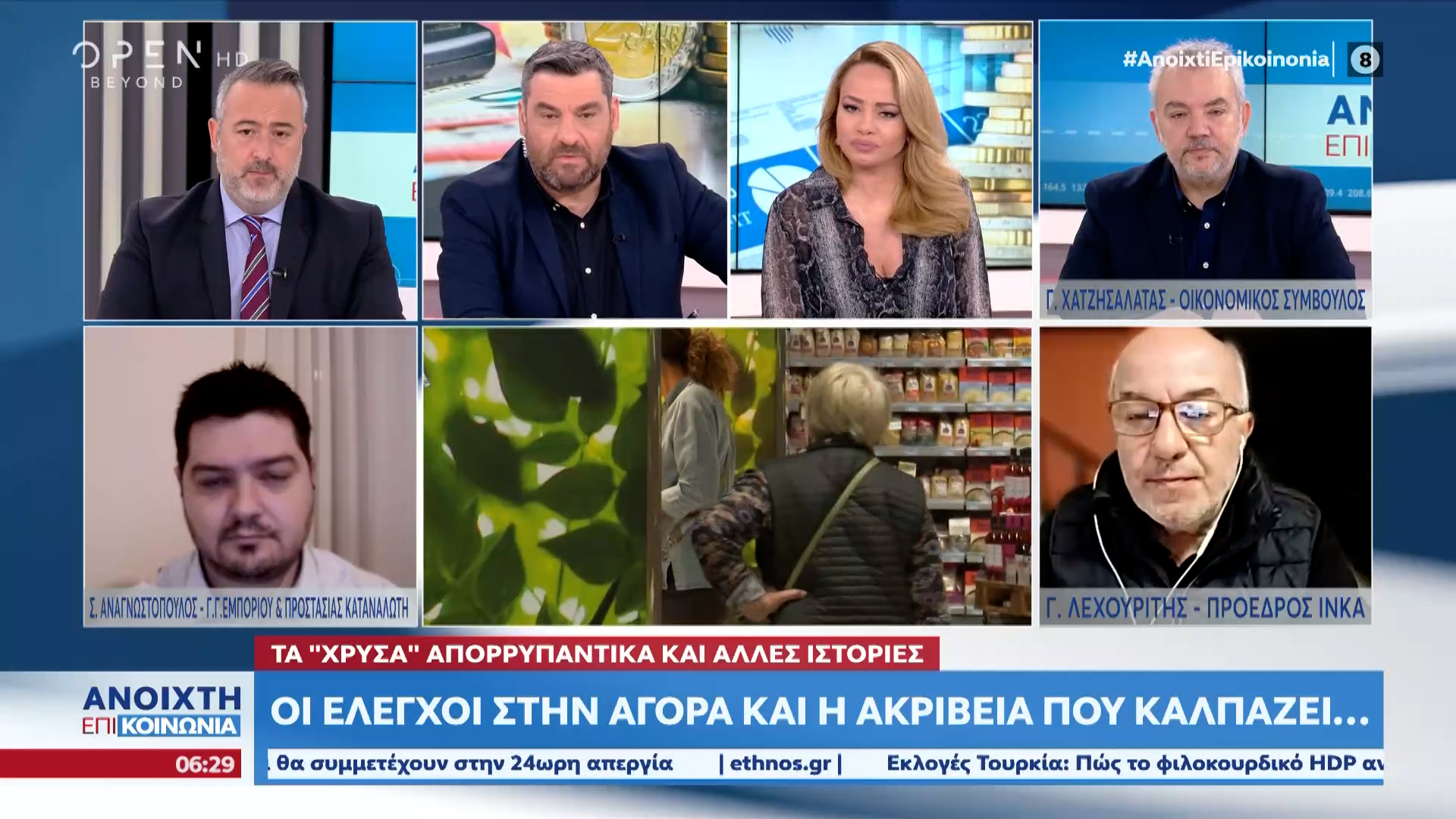 Αναγνωστόπουλος και Λεχουρίτης για την ακρίβεια που καλπάζει | OPEN TV