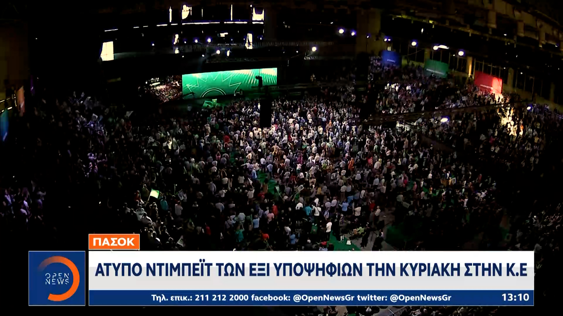 ΠΑΣΟΚ: Άτυπο ντιμπέιτ των έξι υποψήφιων την Κυριακή στην Κ.Ε. | OPEN TV