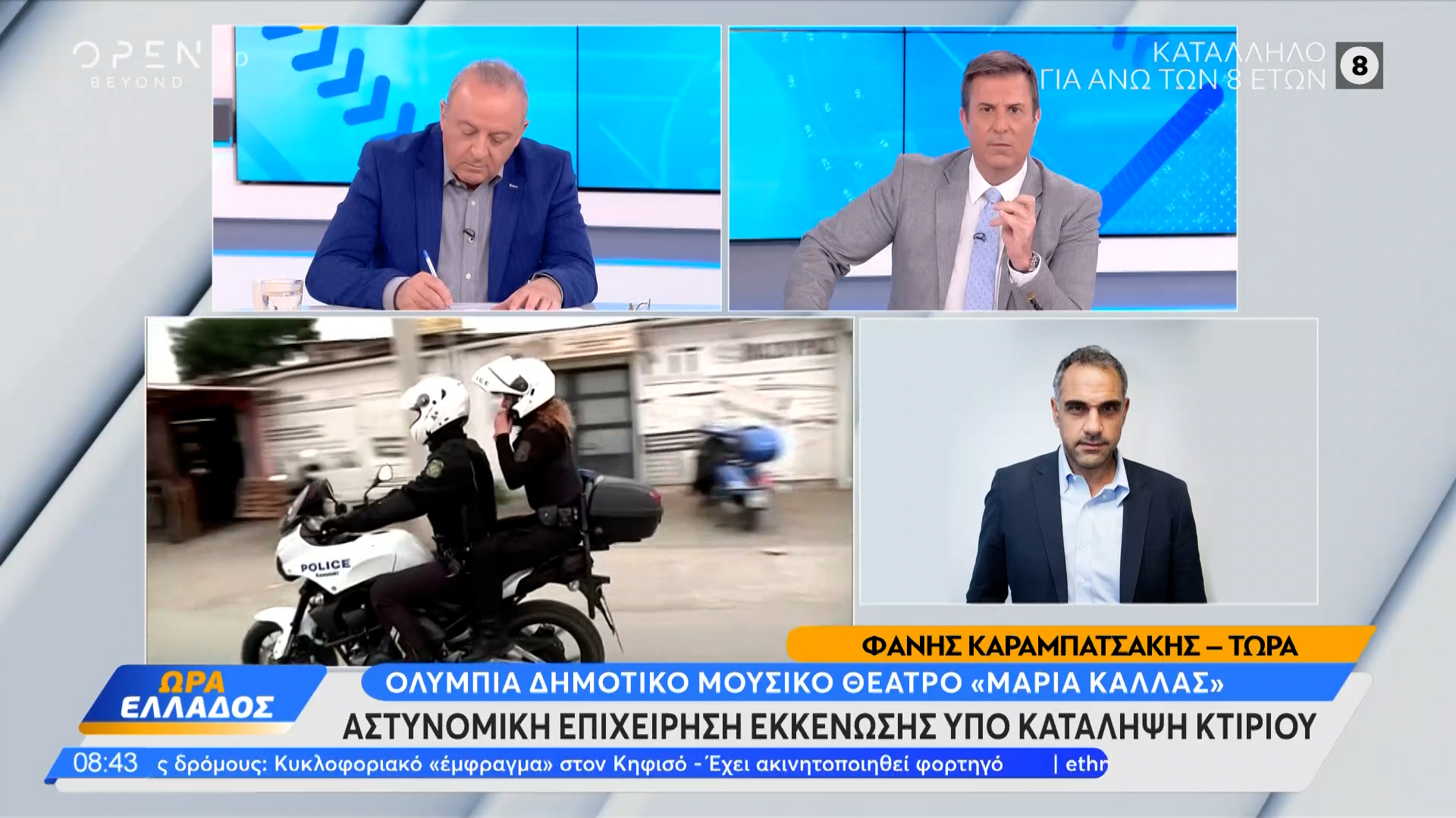 Δημοτικό Μουσικό Θέατρο «Μαρία Κάλλας»: Αστυνομική επιχείρηση εκκένωσης ...