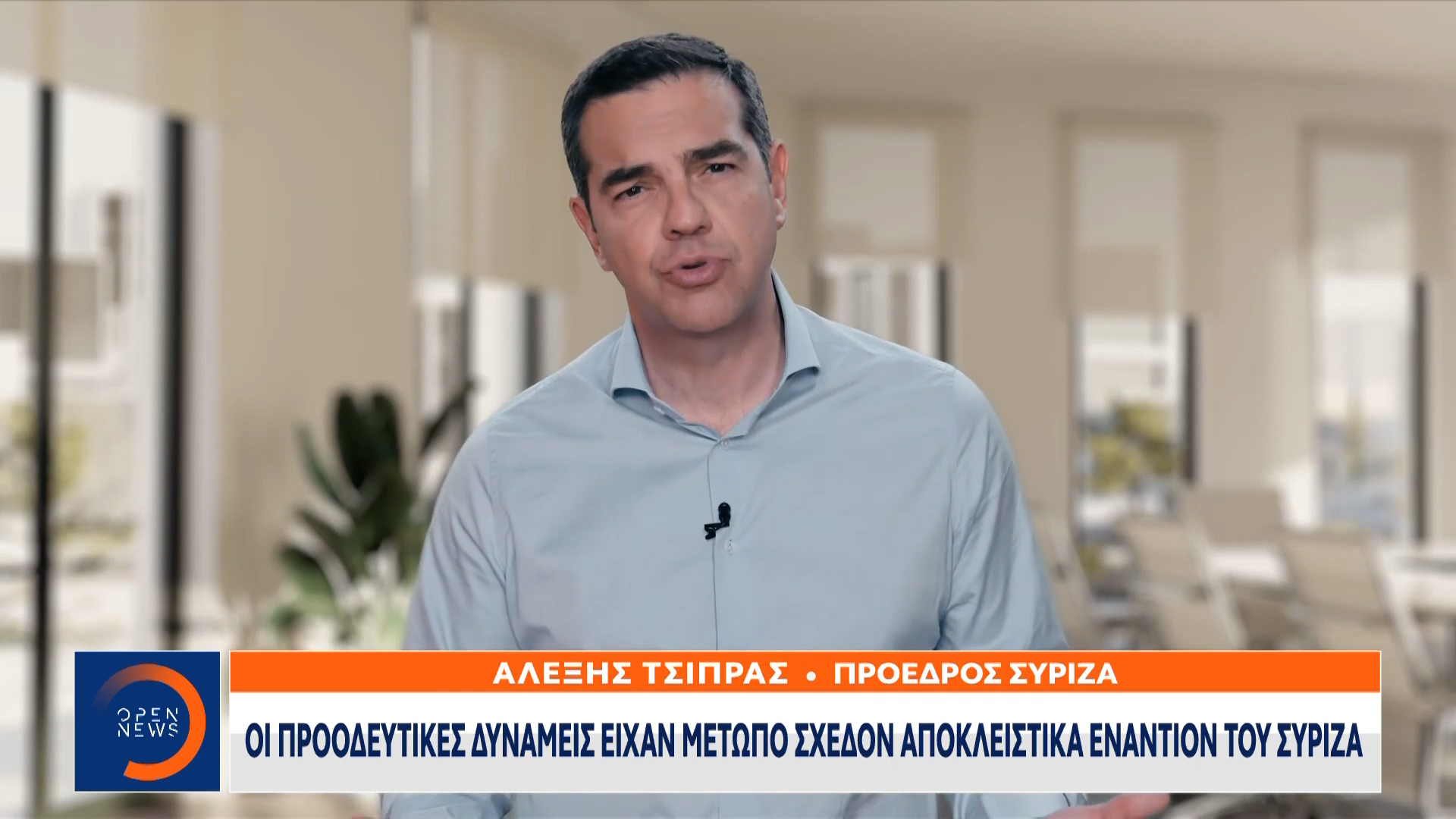 Έκτακτο δελτίο: Δεν εγκαταλείπω τον αγώνα, τονίζει ο Αλέξης Τσίπρας ...