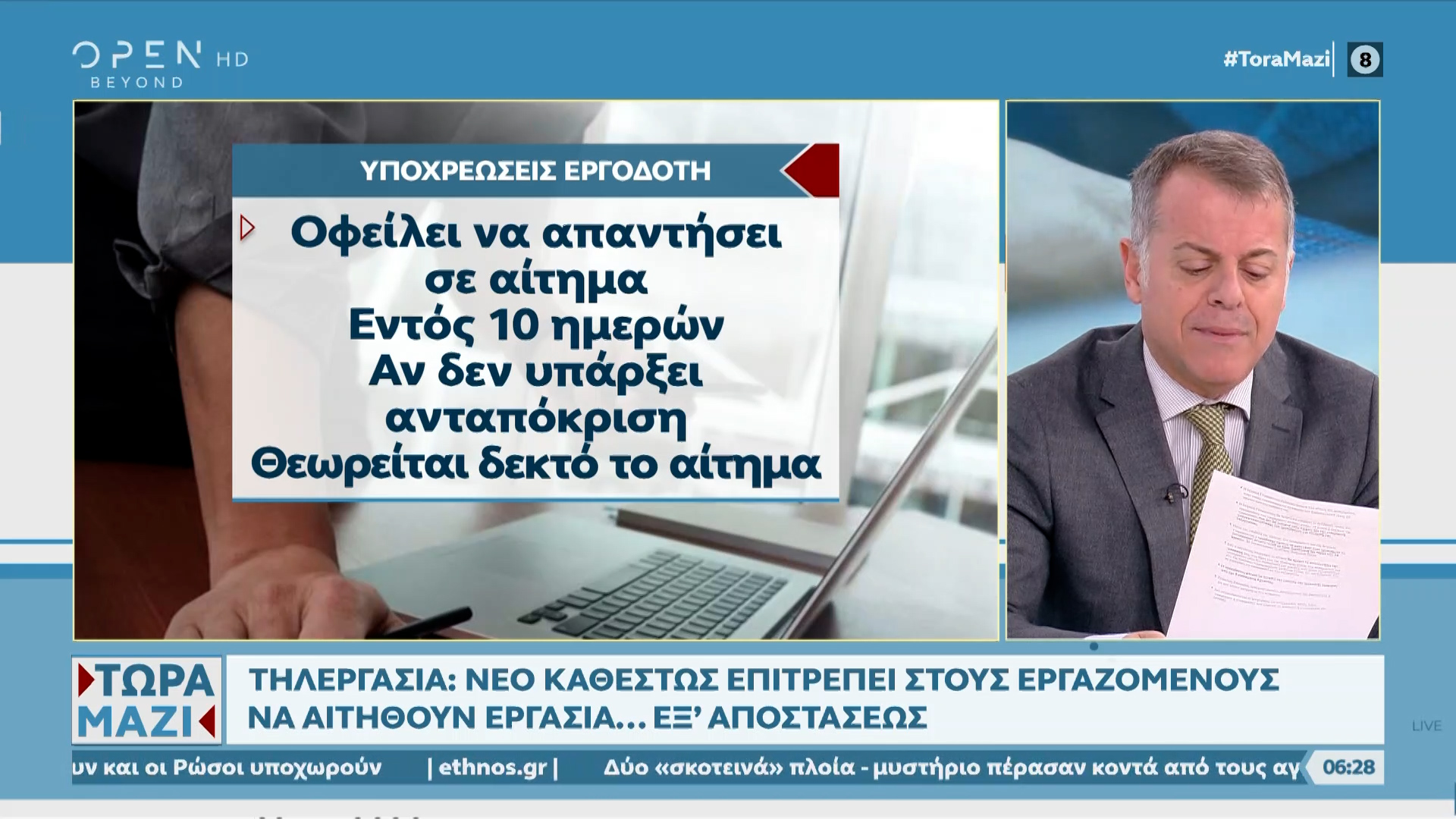 Τηλεργασία: Νέο καθεστώς επιτρέπει στους εργαζόμενους να αιτηθούν ...
