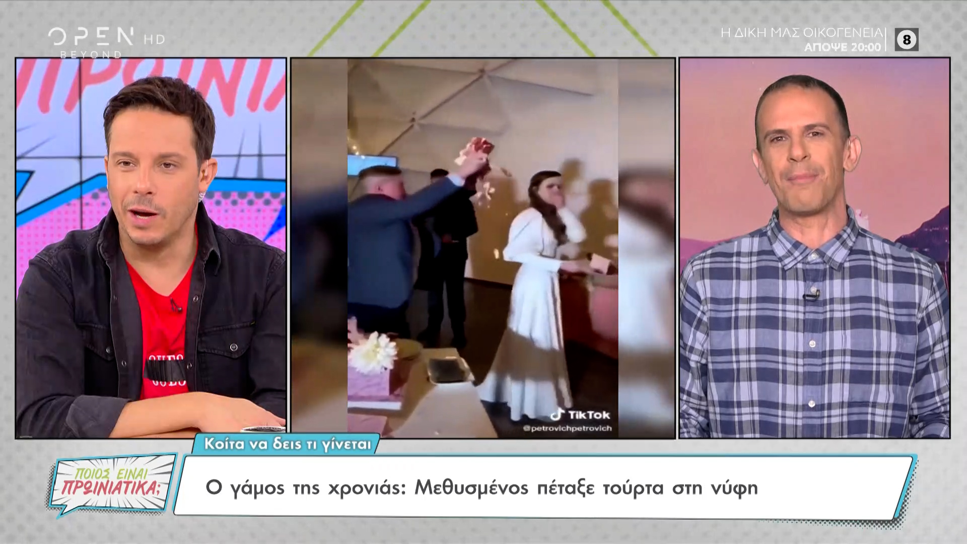 Ο γάμος της χρονιάς: Μεθυσμένος πέταξε τούρτα στη νύφη | OPEN TV