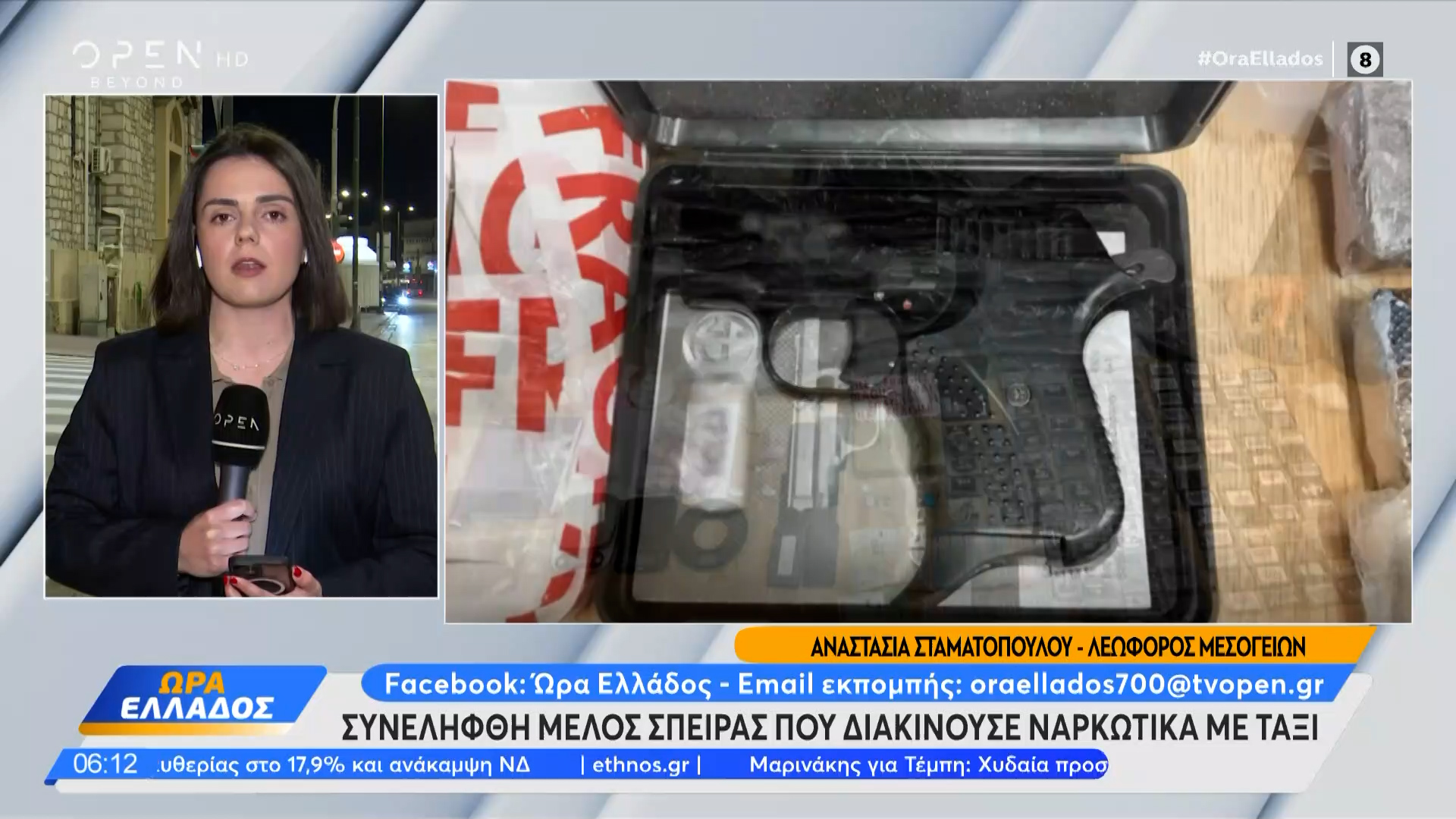 Συνελήφθη μέλος σπείρας που διακινούσε ναρκωτικά με ταξί | OPEN TV