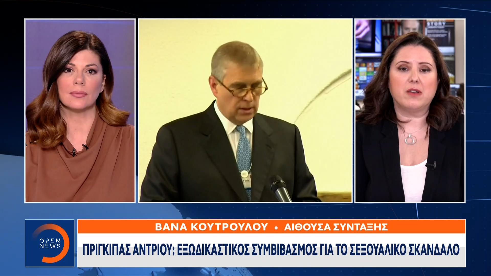 Πρίγκιπας Άντριου: Εξωδικαστικός συμβιβασμός για το σεξουαλικό σκάνδαλο ...