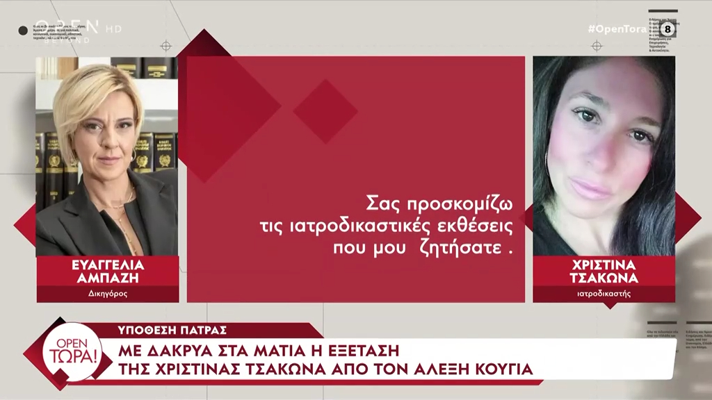 Υπόθεση Πάτρας - Κούγιας: «Θεωρώ ότι η κα Πισπιρίγκου θα αθωωθεί ...