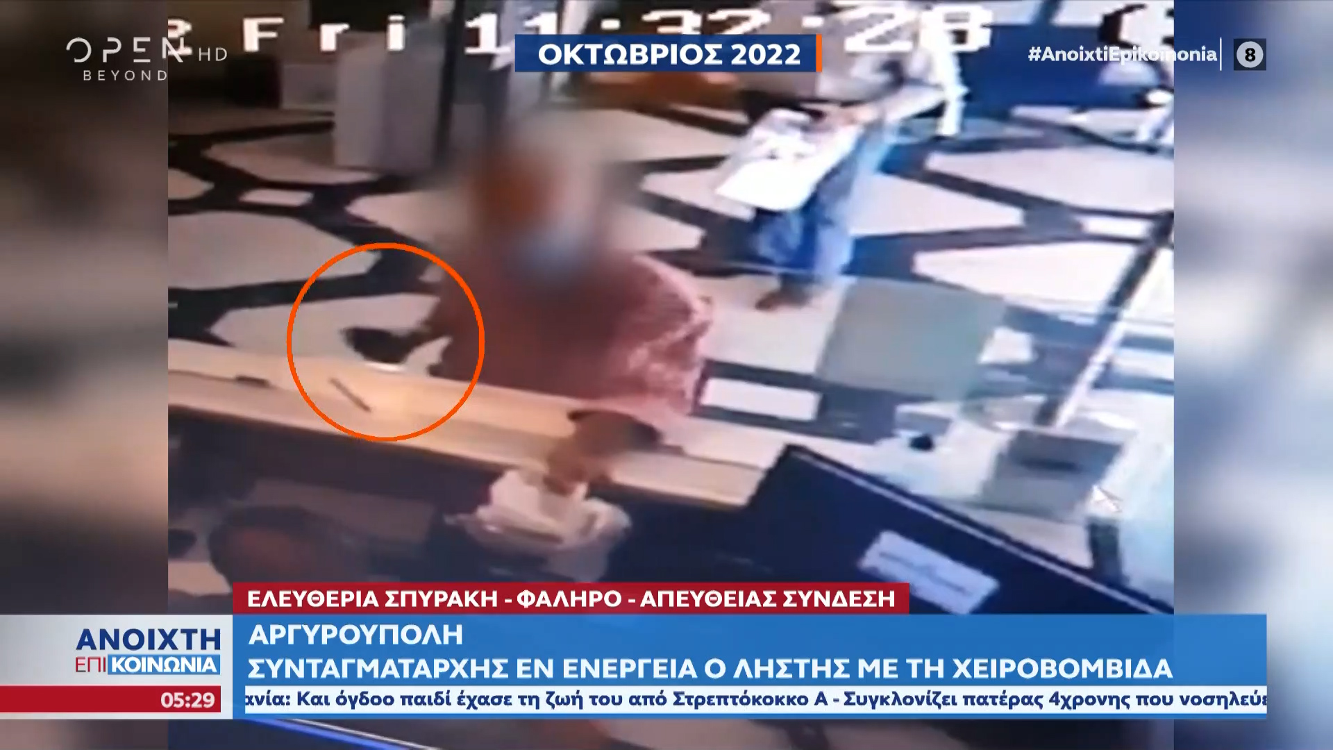 Αργυρούπολη: Συνταγματάρχης εν ενεργεία ο ληστής με τη χειροβομβίδα ...