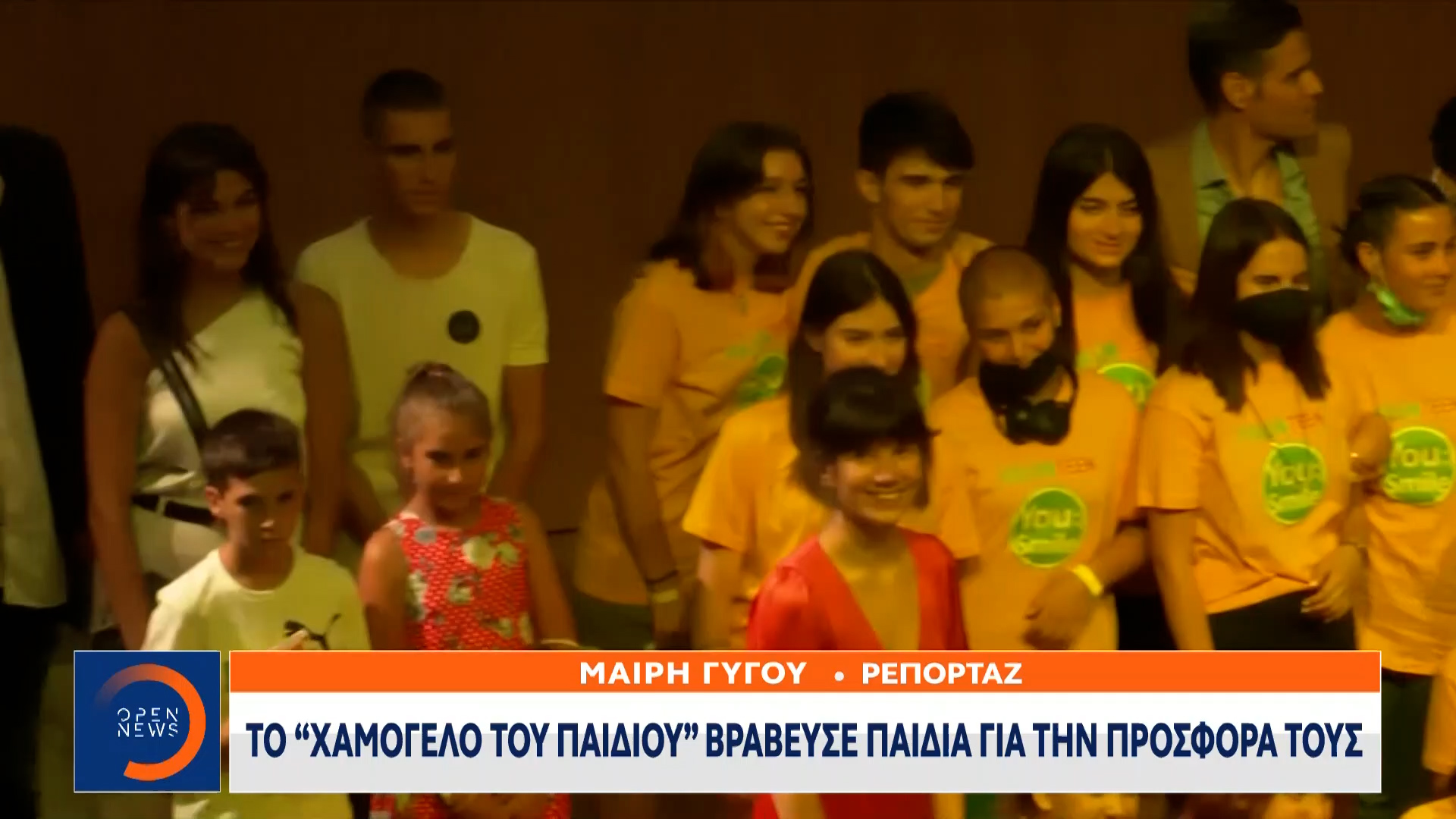 Το «Χαμόγελο του Παιδιού» βράβευσε παιδιά για την προσφορά τους | OPEN TV