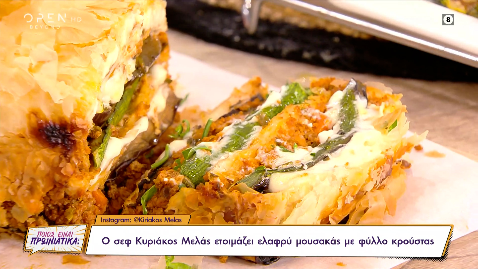 Συνταγή για ελαφρύ μουσακά με φύλλο κρούστας από τον Κυριάκο Μελά | OPEN TV