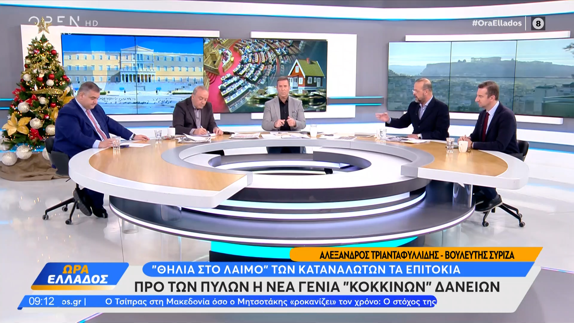 Πολιτική αντιπαράθεση Σπανάκη, Τριανταφυλλίδη, Βλάχου για τα επιτόκια ...